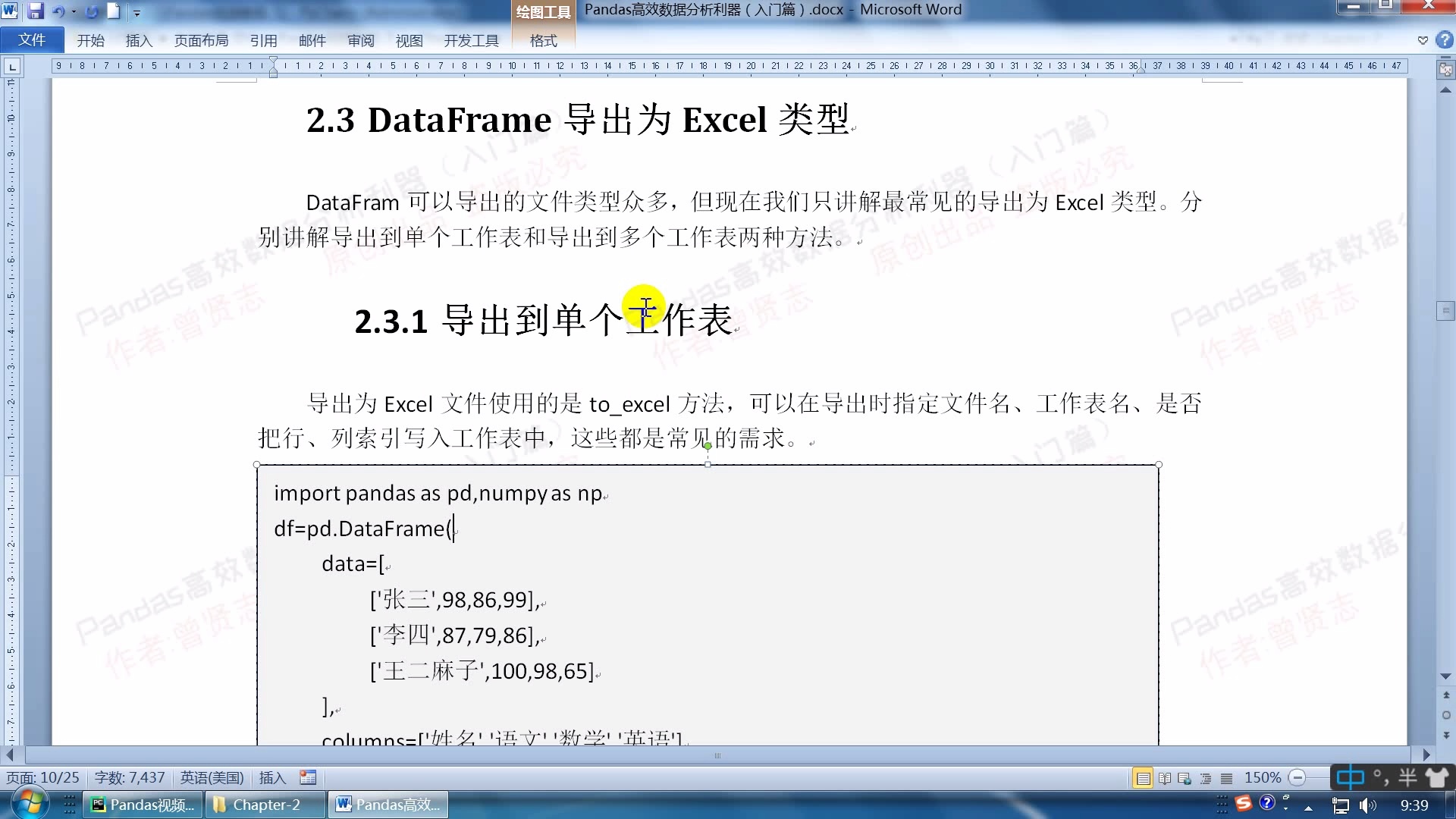 Python处理Excel数据（Pandas篇）_哔哩哔哩_bilibili