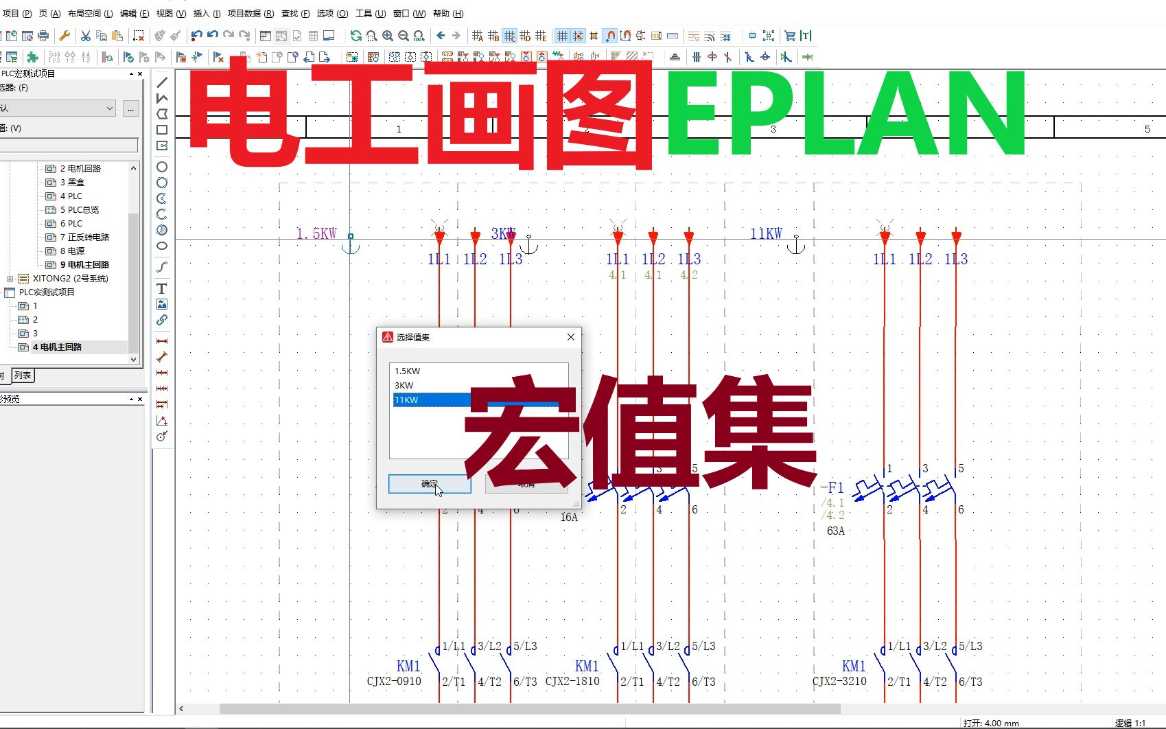 手把手带你学EPLAN软件画电路图_哔哩哔哩_bilibili