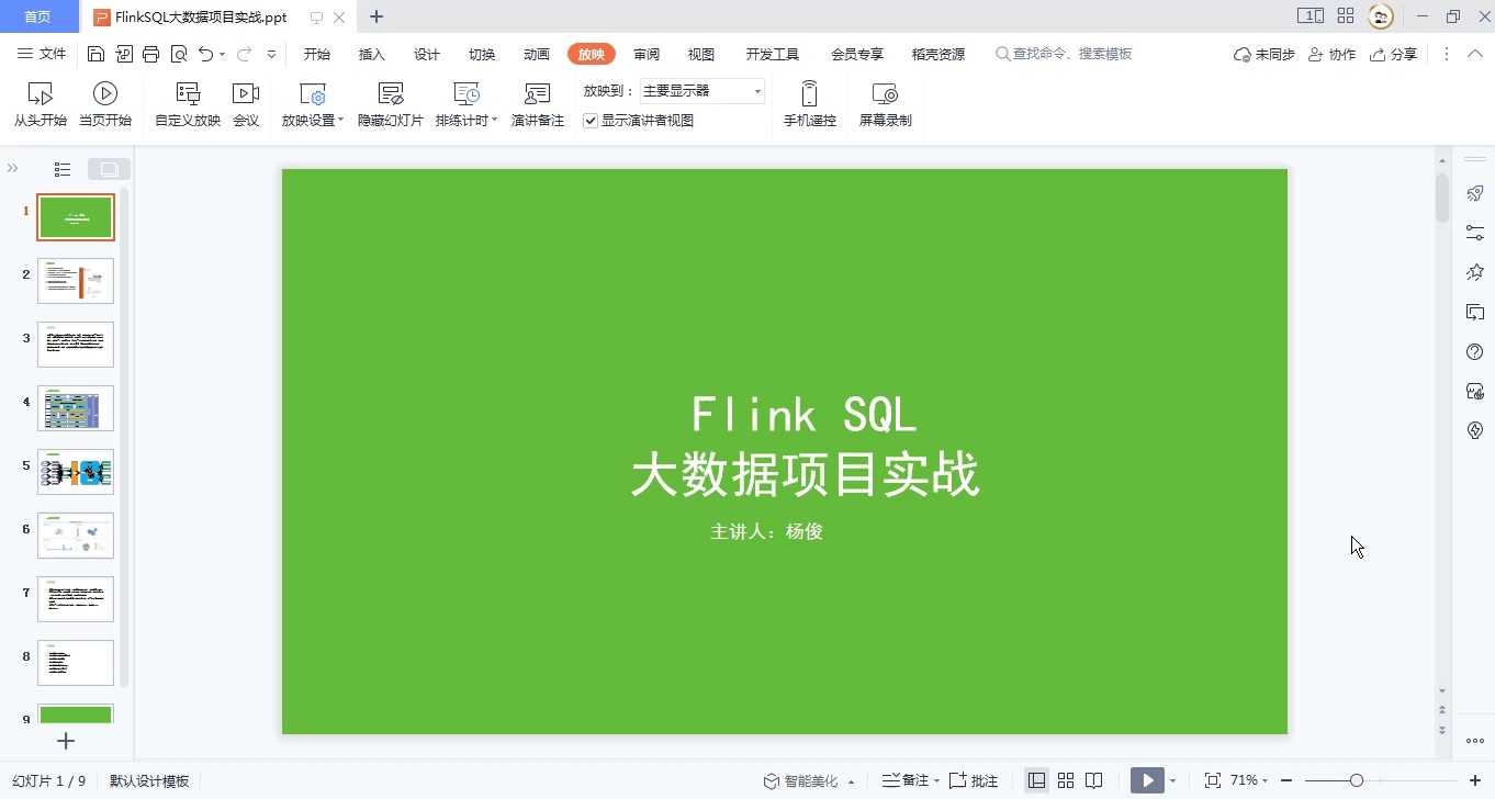 【项目实战】FlinkSQL大数据项目实战_哔哩哔哩_bilibili