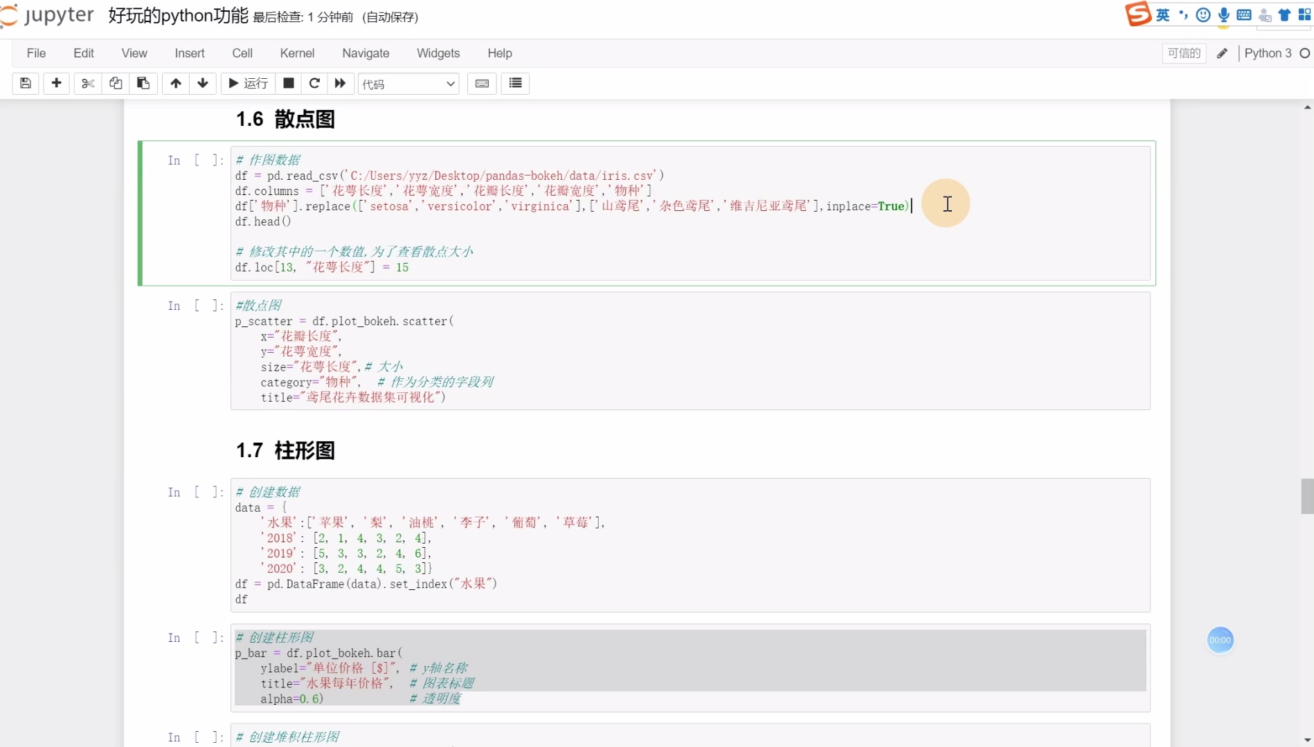 pandas-bokeh快速掌握动态图表制作技巧_哔哩哔哩_bilibili