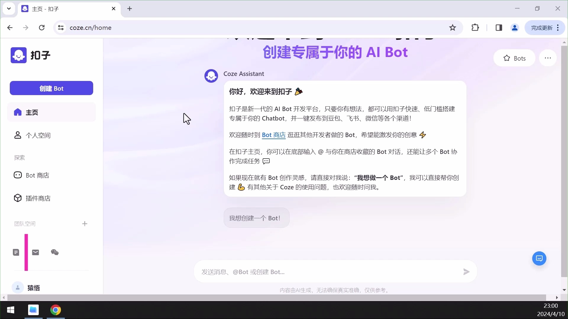 Coze零基础开发Agent智能体_哔哩哔哩_bilibili
