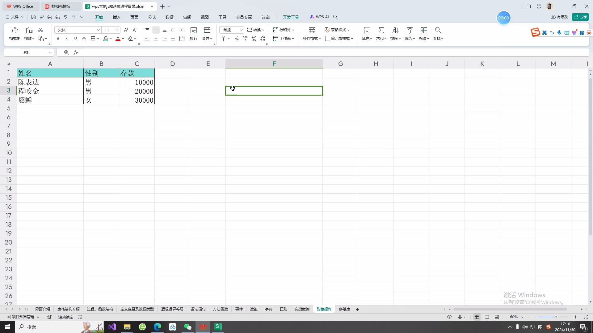 WPS-js宏小白零基础编程_哔哩哔哩_bilibili