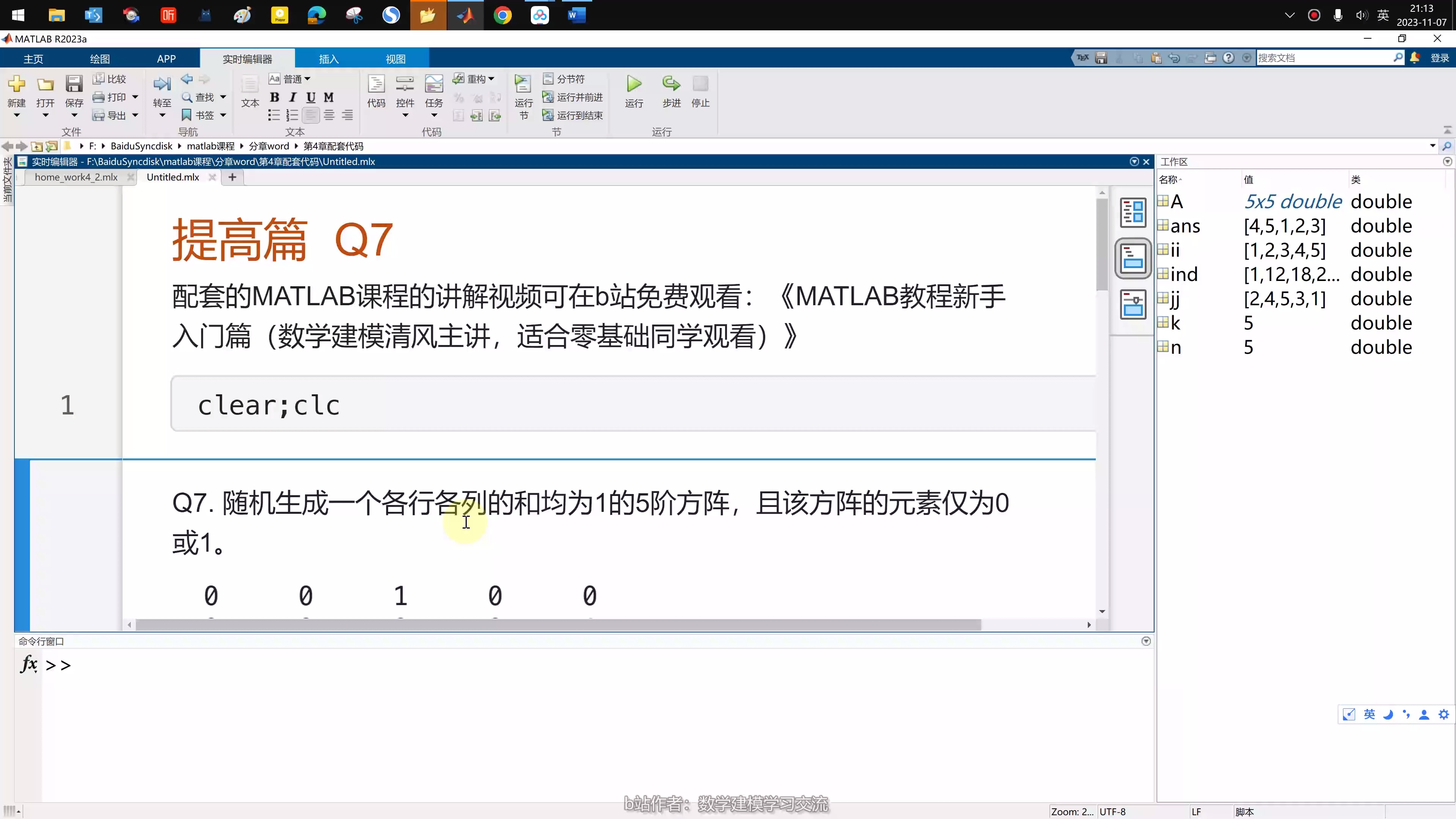 MATLAB课程第四章课后习题讲解—讲师清风_哔哩哔哩_bilibili