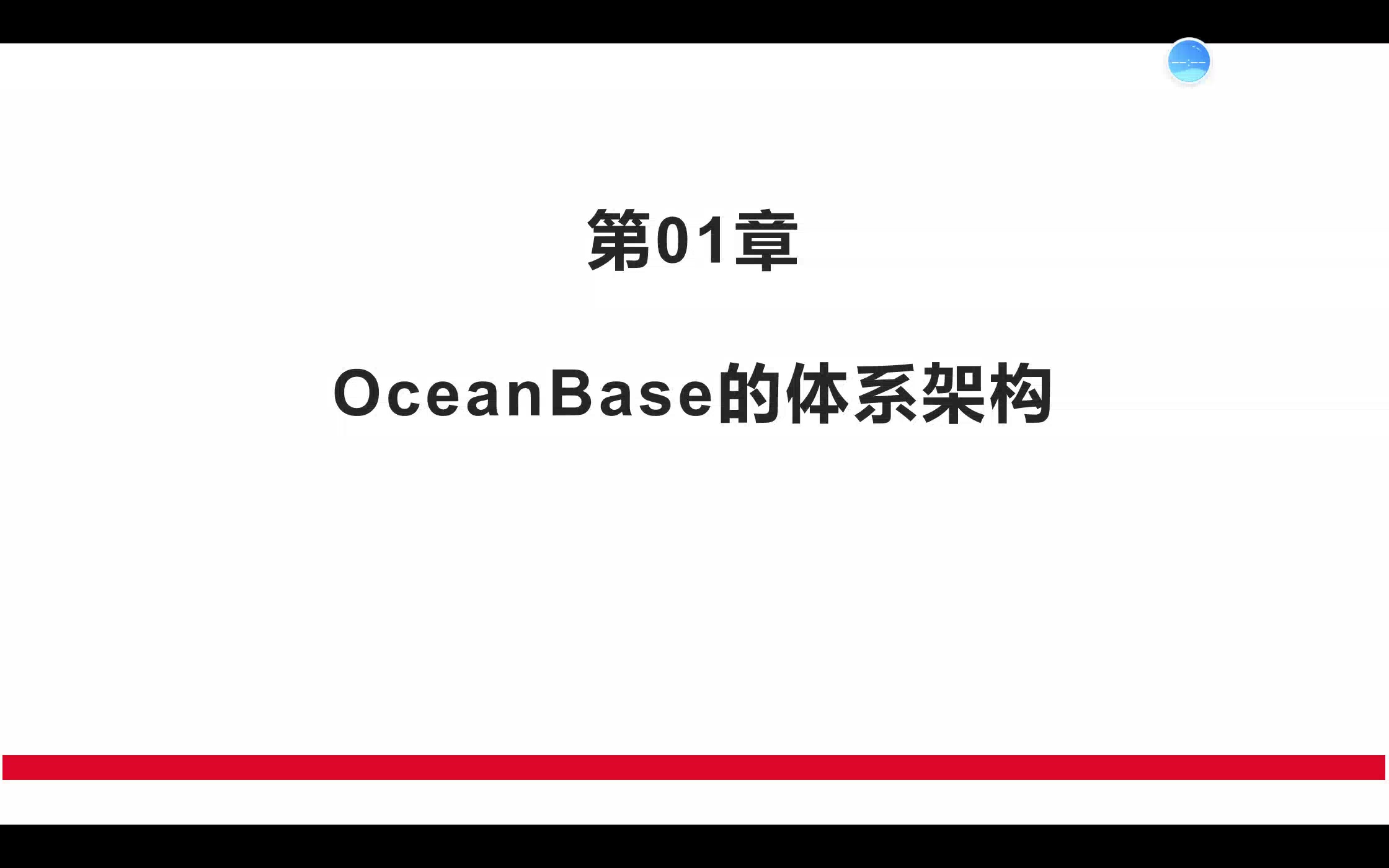 OceanBase（OB）课程：MySQL模式_哔哩哔哩_bilibili