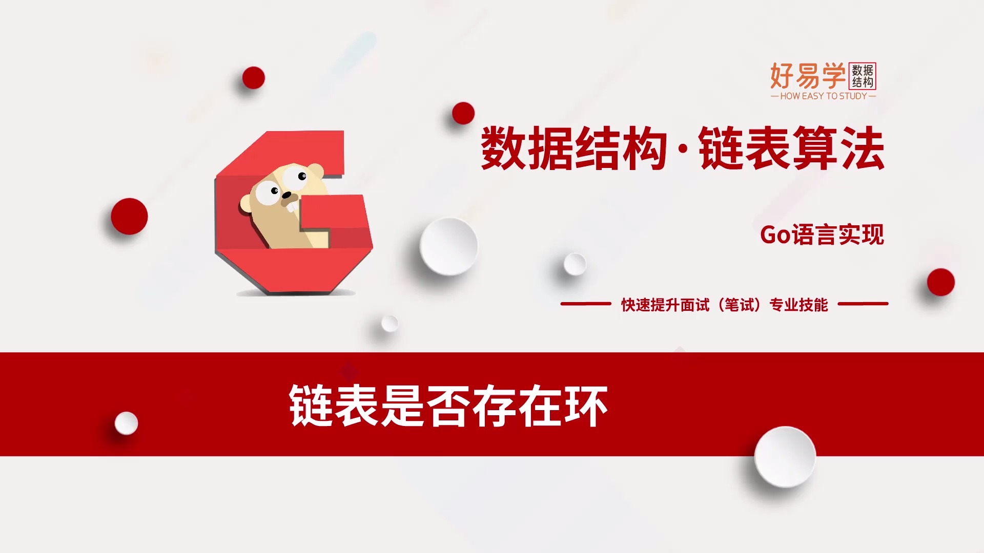 LeetCode数据结构笔试面试算法-Go语言版_哔哩哔哩_bilibili