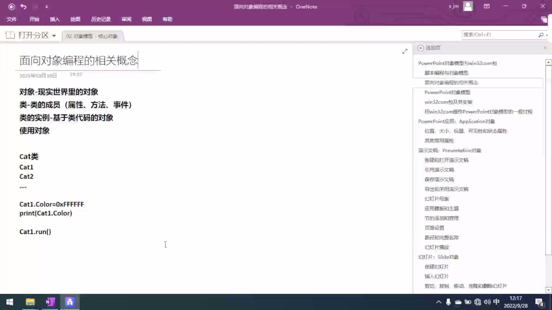 PPT(WPS演示)+win32com办公自动化_哔哩哔哩_bilibili