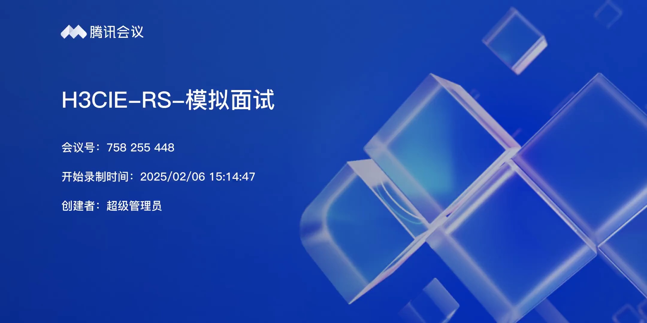 新华三H3CIE-RS+面试重认证_哔哩哔哩_bilibili