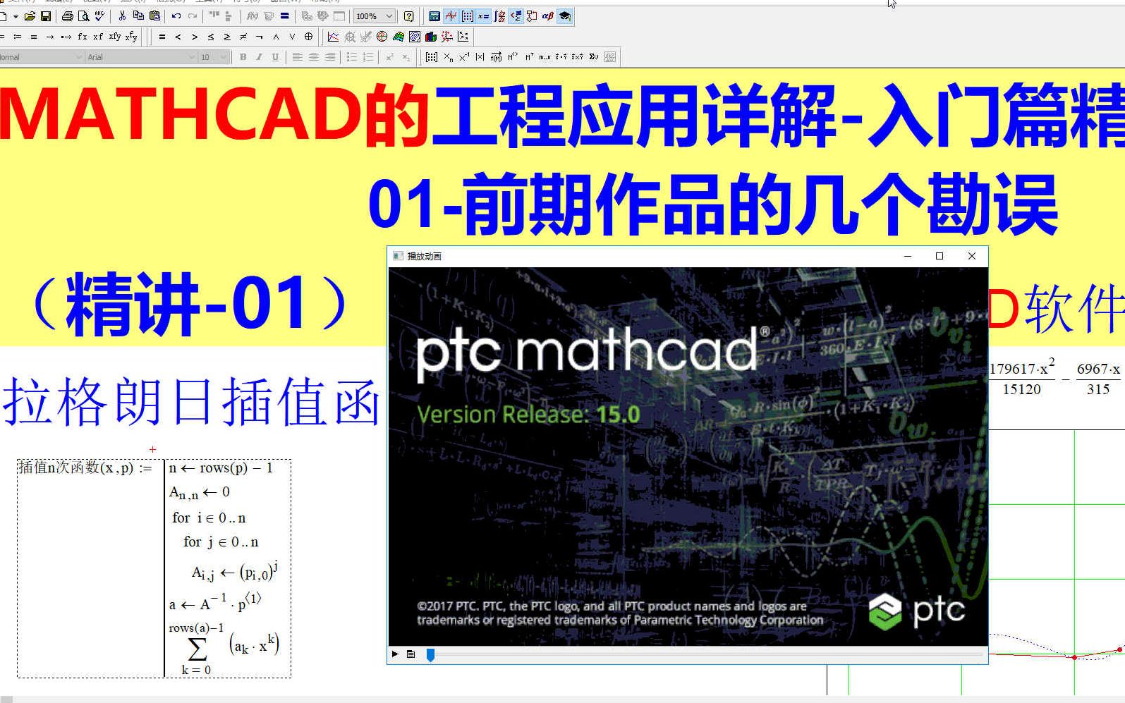 MATHCAD的工程应用详解_哔哩哔哩_bilibili