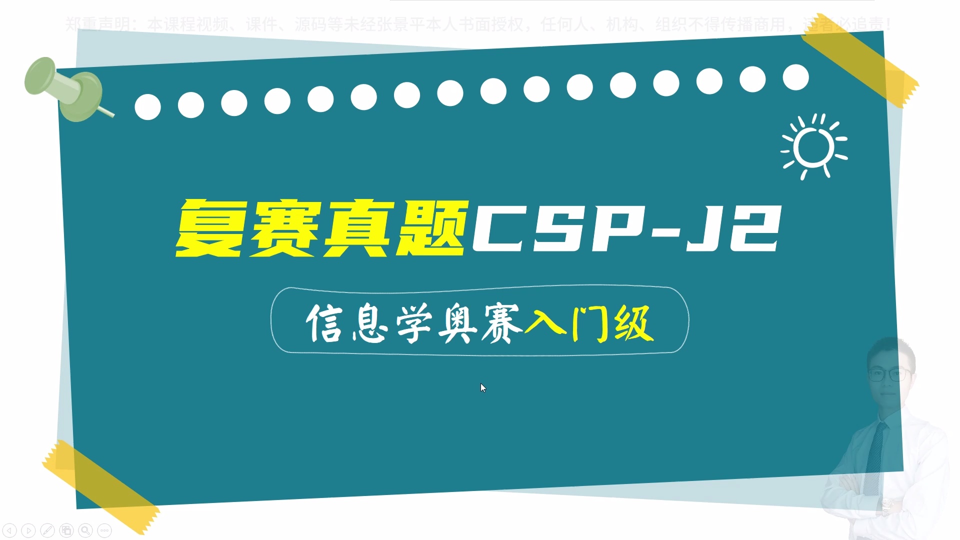 信息学奥赛(复赛真题篇)CSP-JS_哔哩哔哩_bilibili