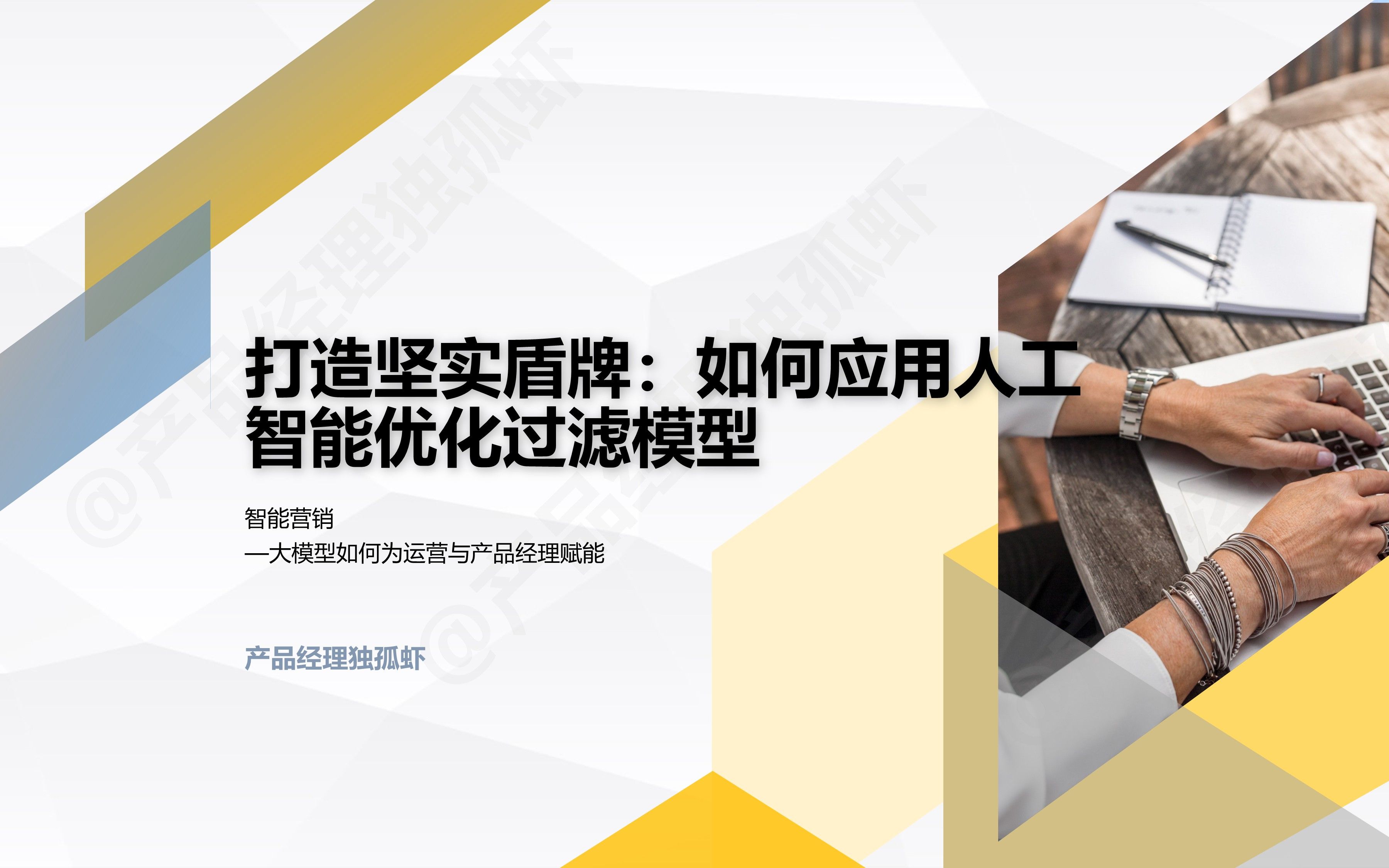 AI智能营销：产品经理如何设计AI用户画像模块_哔哩哔哩_bilibili