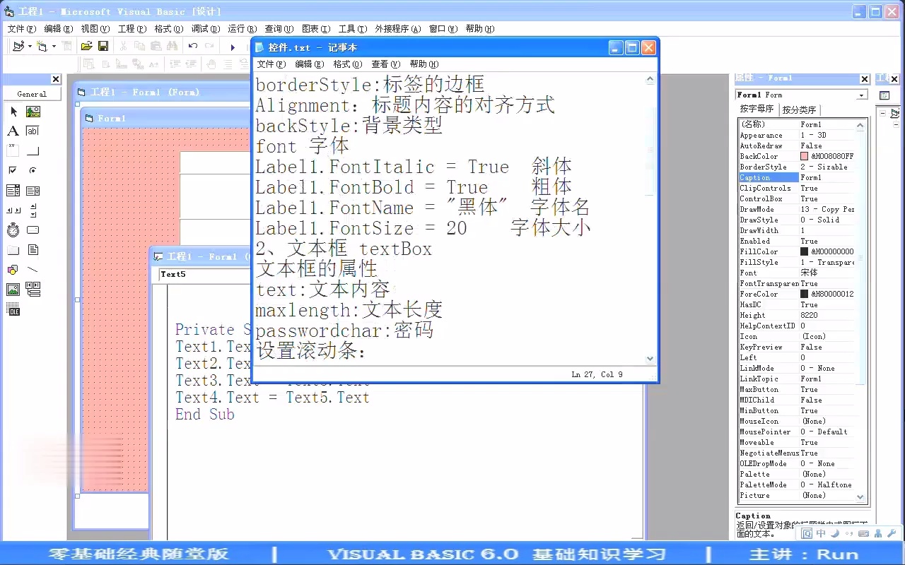 王波老师VB6.0程序设计基础课程_哔哩哔哩_bilibili
