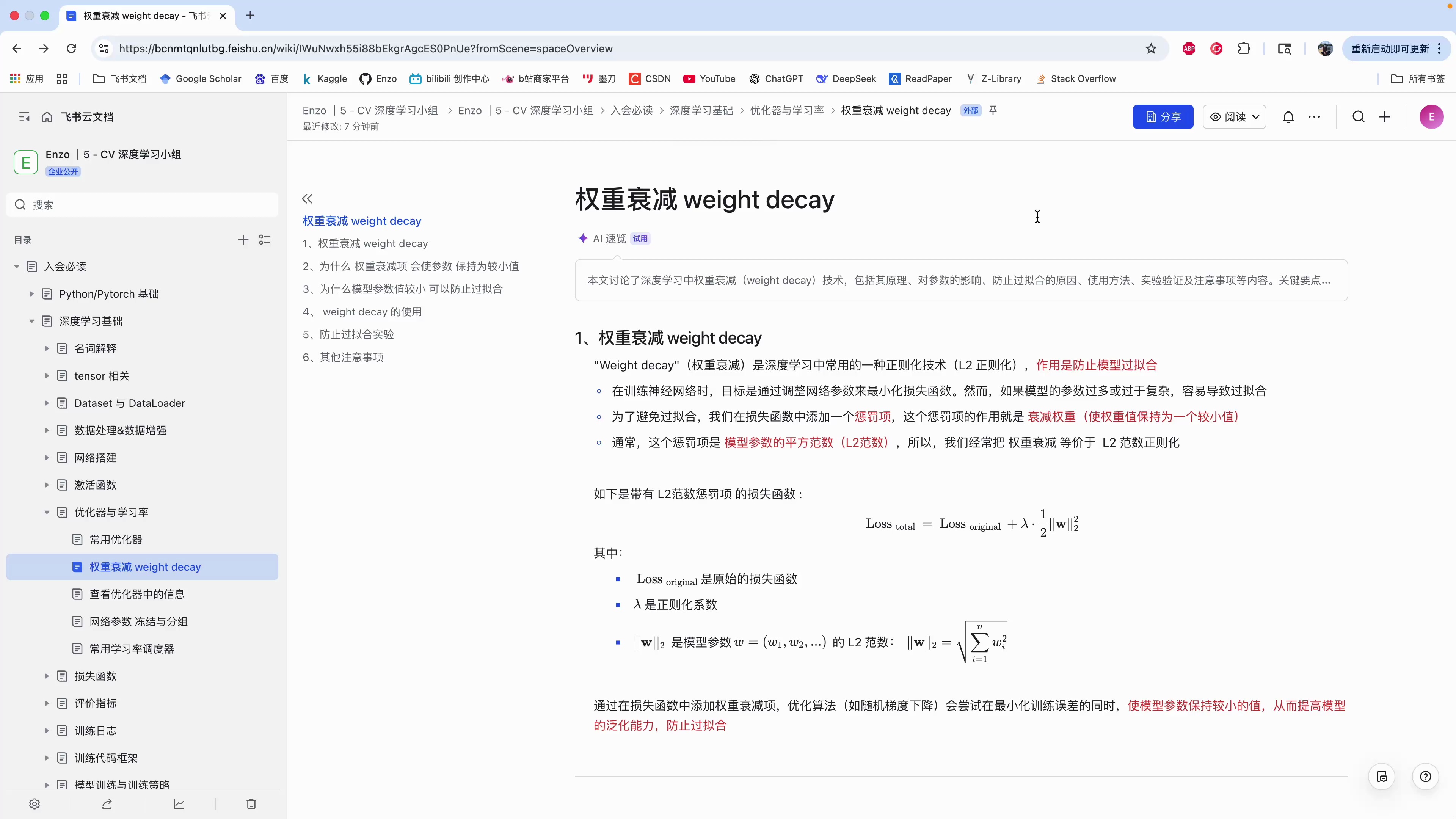Enzo | 深度学习 计算机视觉课程_哔哩哔哩_bilibili