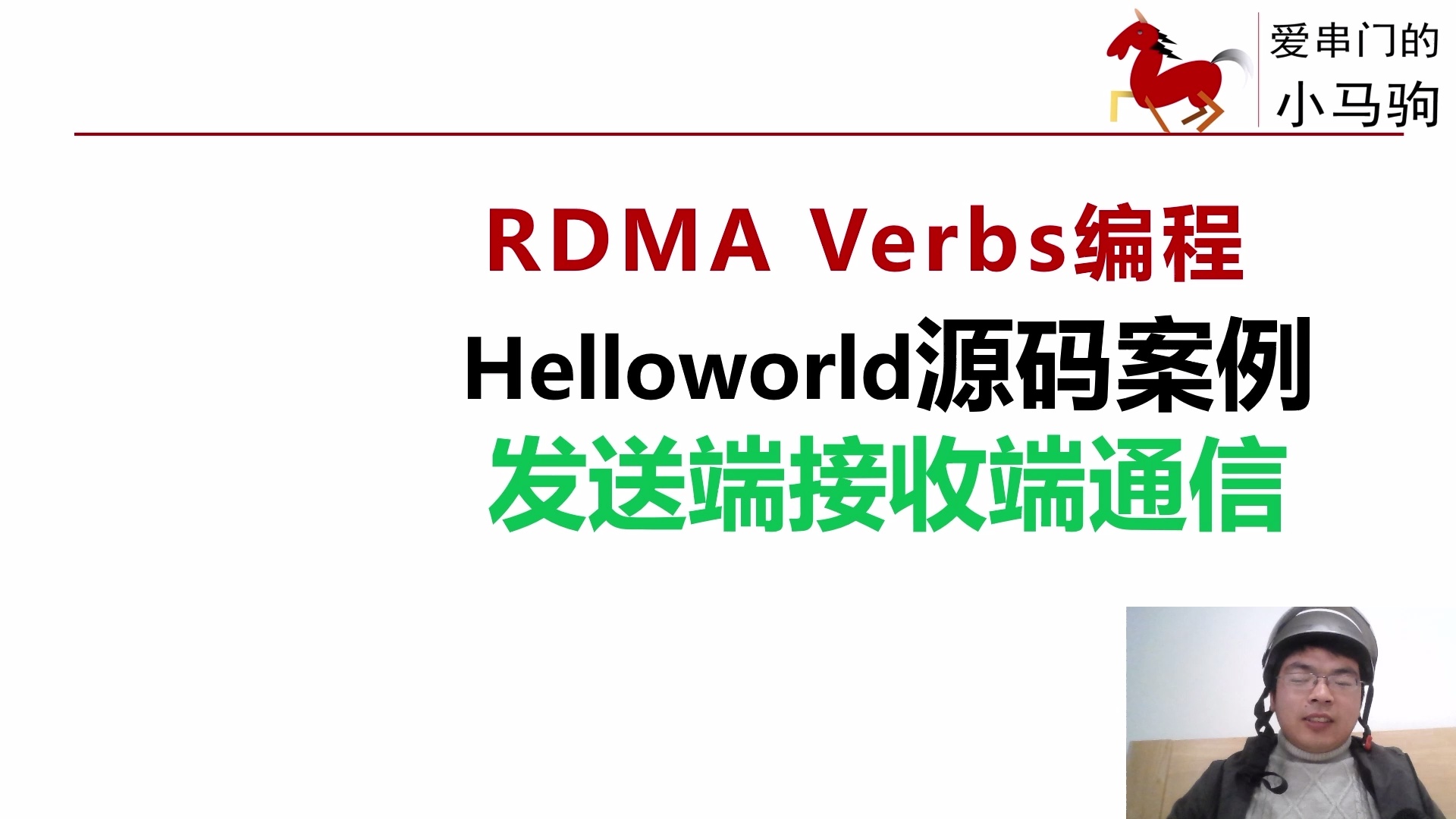 RDMA通信verbs编程 源码IB RoCE_哔哩哔哩_bilibili
