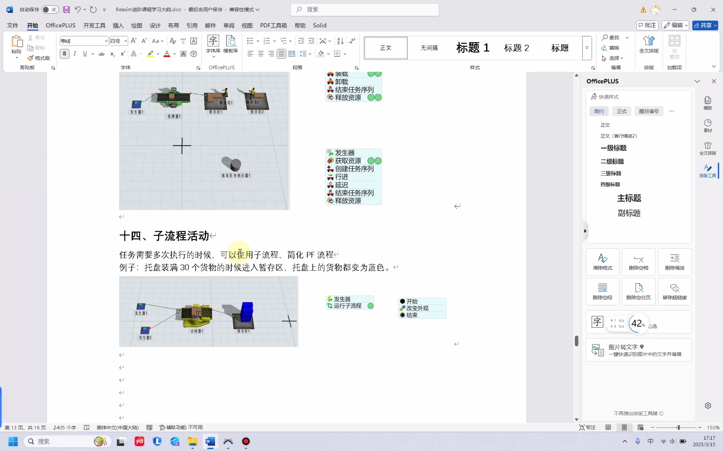 Flexsim生产/物流仿真视频教程（进阶版）_哔哩哔哩_bilibili