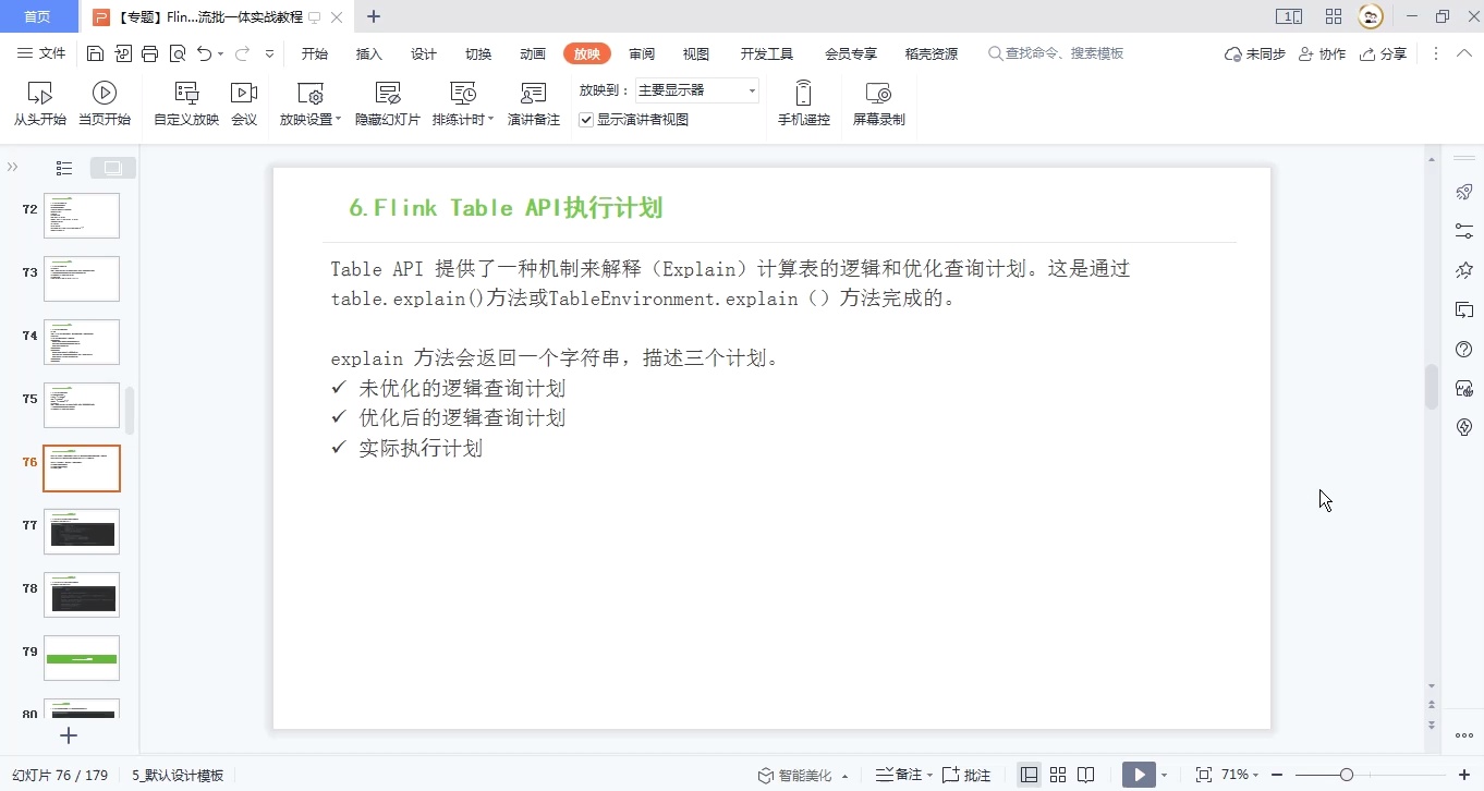 【项目实战】FlinkSQL大数据项目实战_哔哩哔哩_bilibili