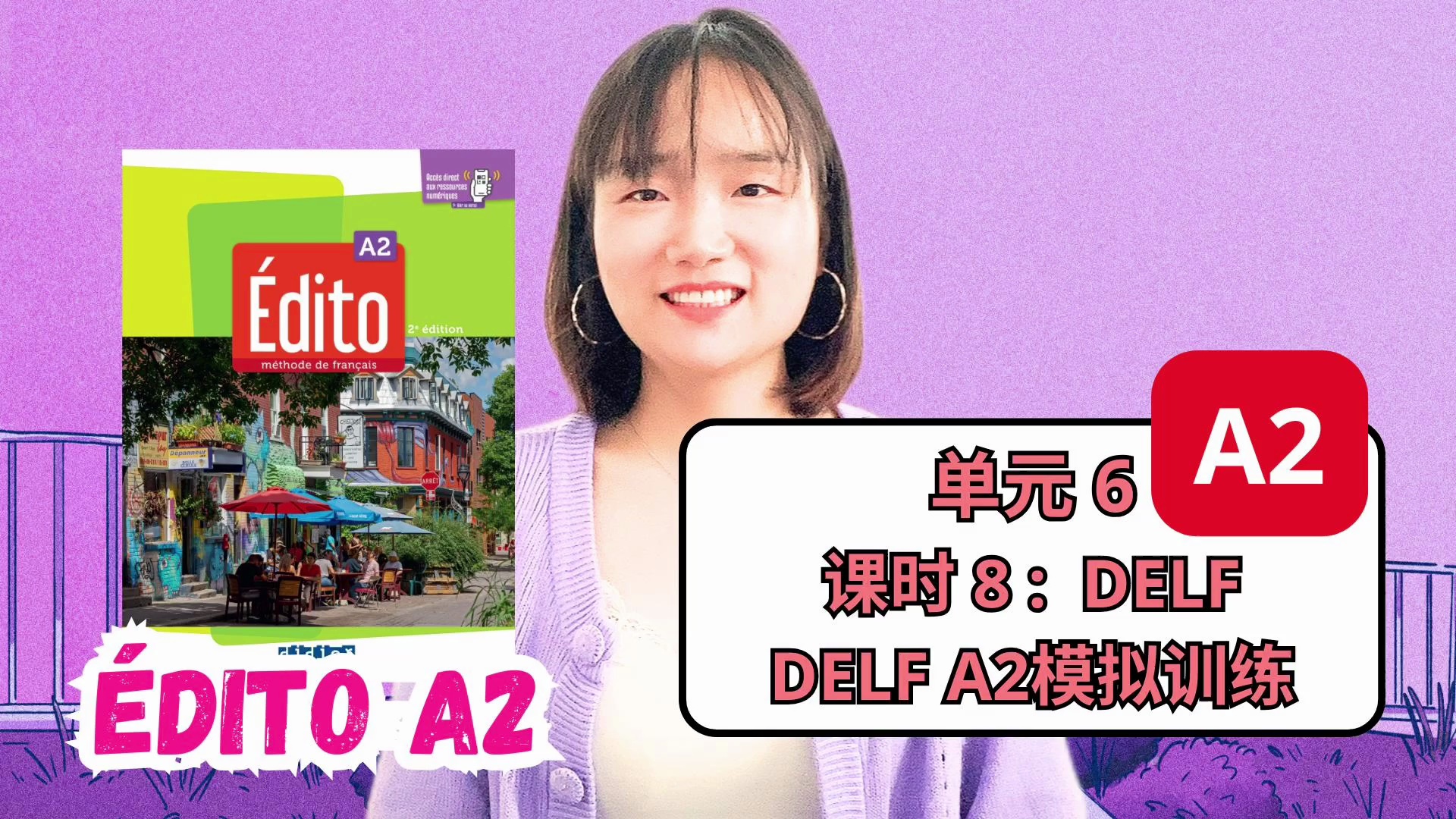 法语Édito A2.1 听说读写(单1-6全)_哔哩哔哩_bilibili
