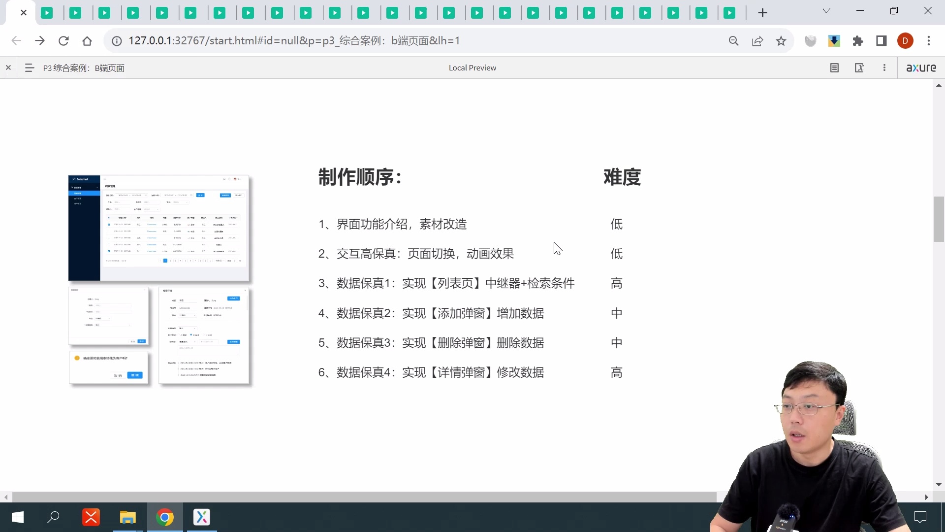 Axure高级教程 Song老师产品经理课堂_哔哩哔哩_bilibili