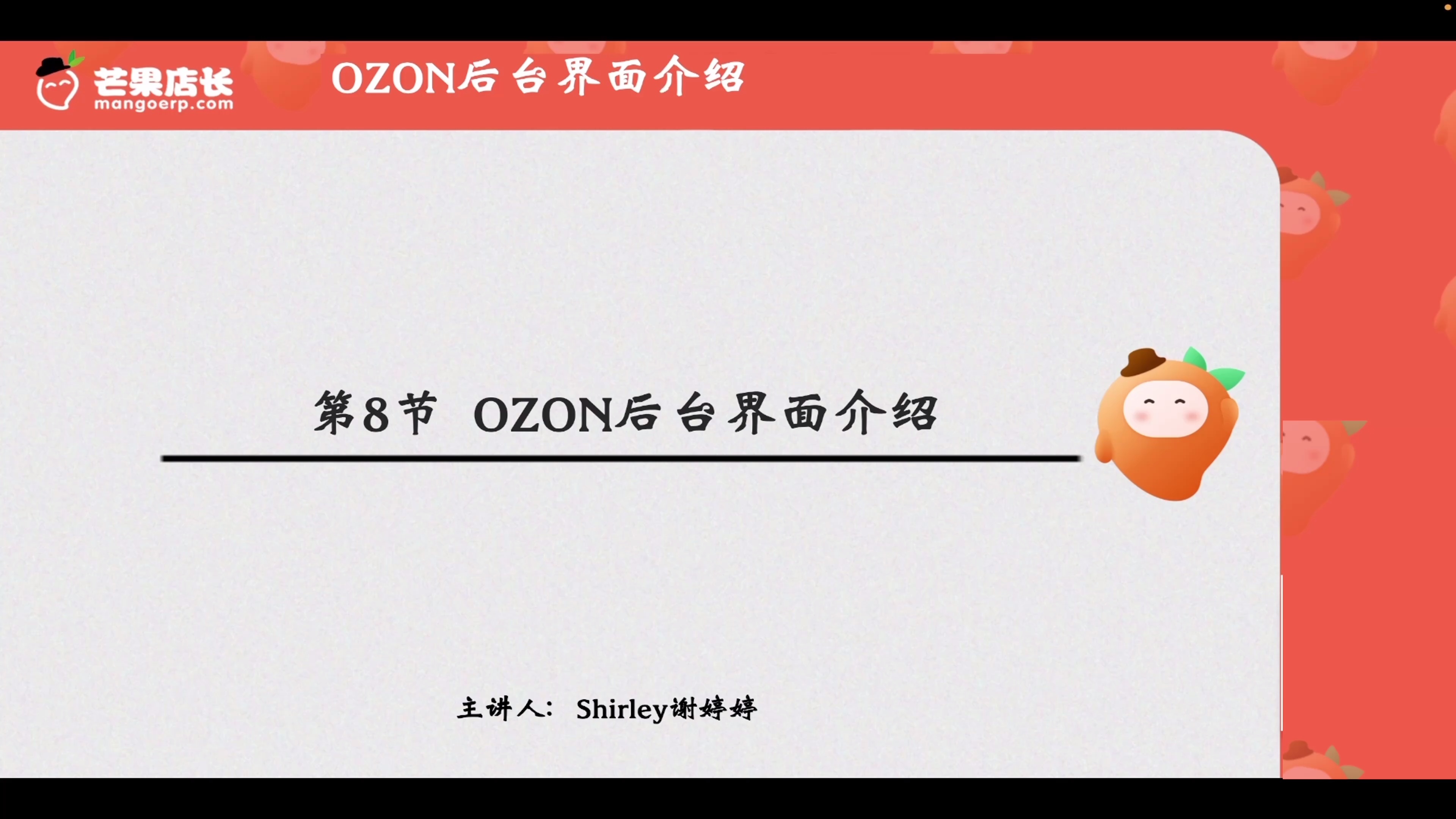跟着跨境Shirley学做OZON（附资料包）_哔哩哔哩_bilibili