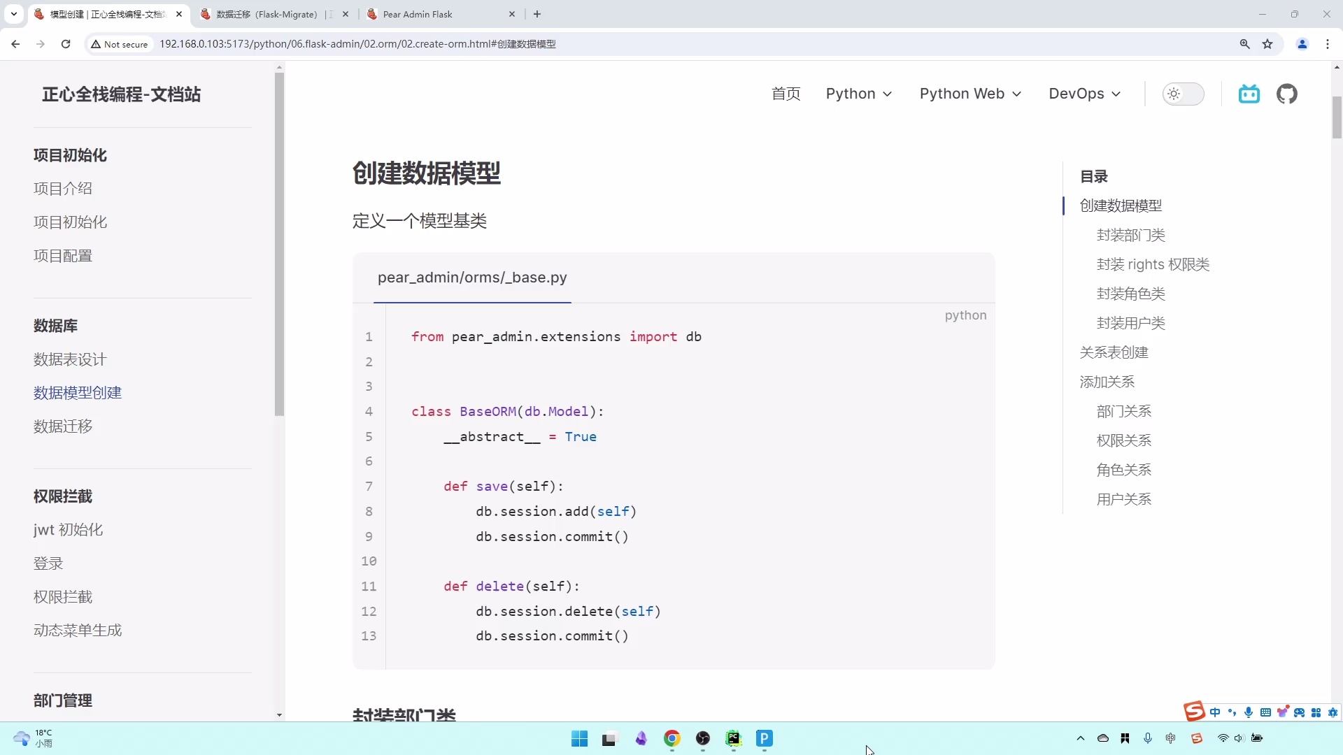 pear admin flask 后台管理项目_哔哩哔哩_bilibili