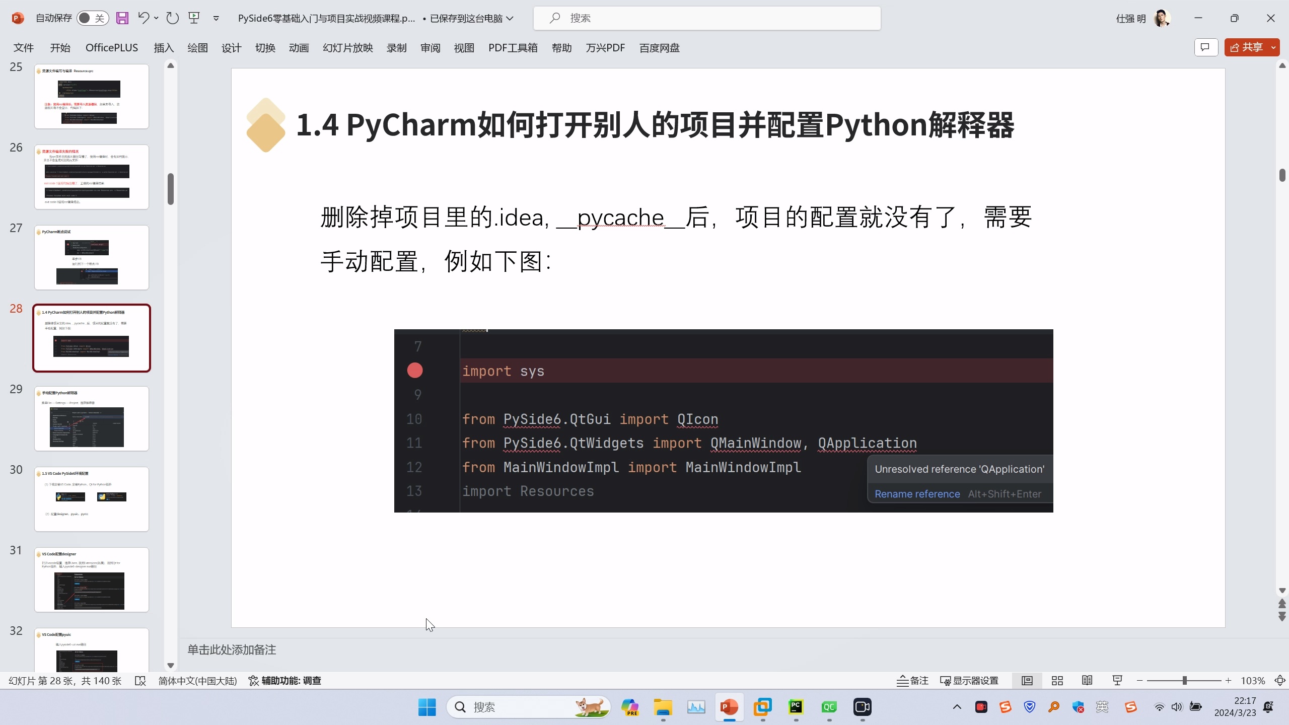 PyQt PySide6零基础入门与项目实战_哔哩哔哩_bilibili