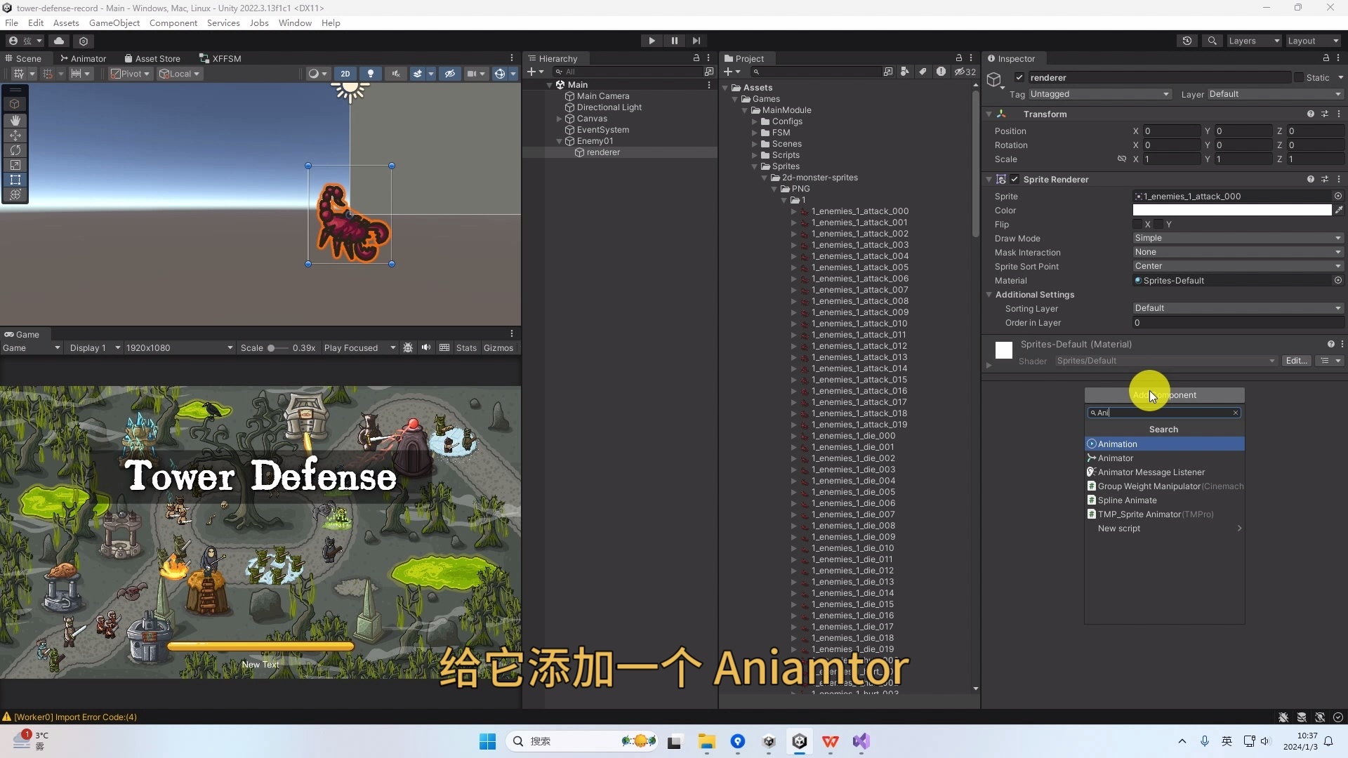 【Unity3D实战教程】塔防游戏开发-弦小风_哔哩哔哩_bilibili