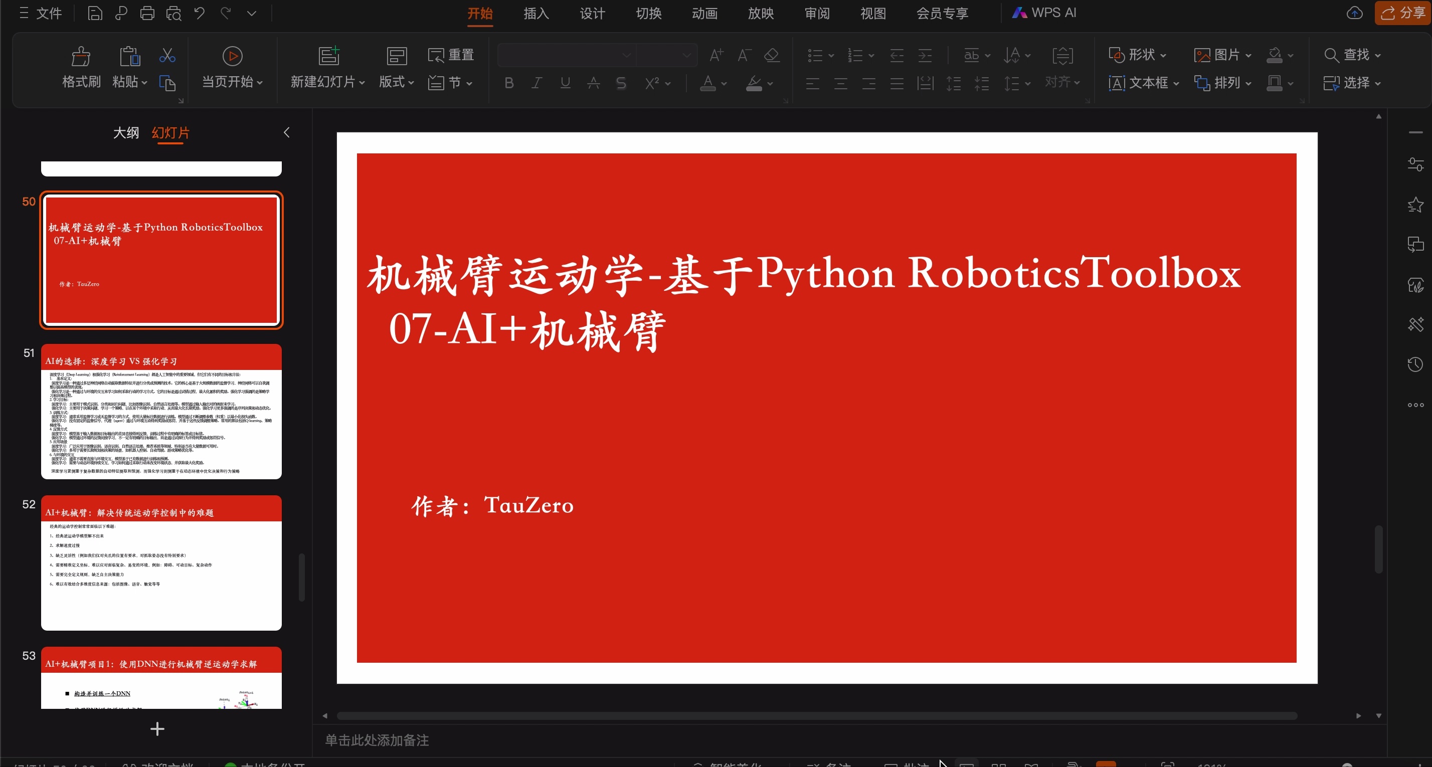 机械臂运动学Python教程（deepseek）_哔哩哔哩_bilibili