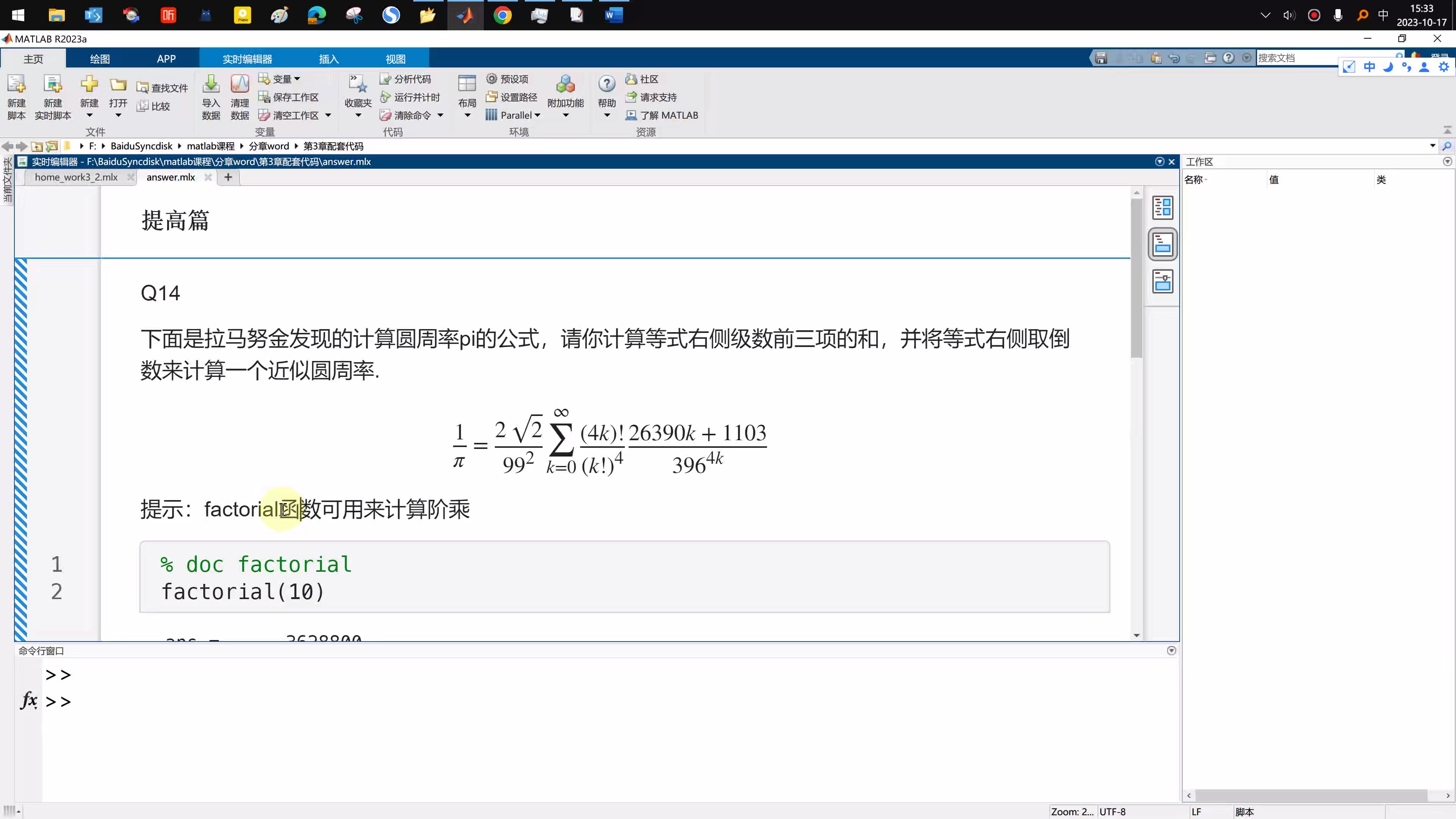 MATLAB课程第三章课后习题讲解—讲师清风_哔哩哔哩_bilibili