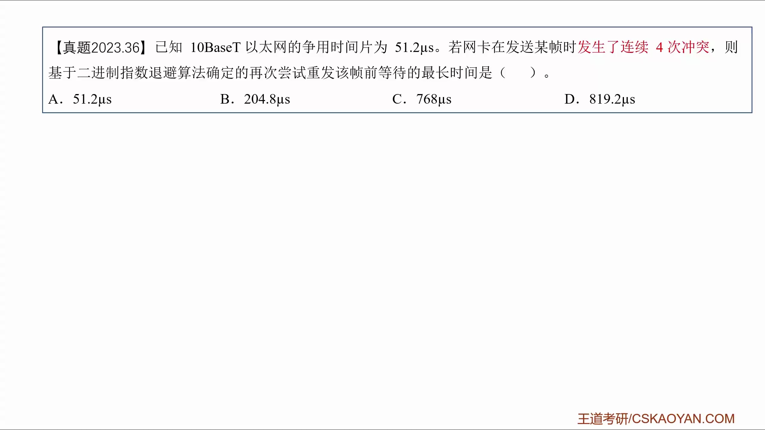 26考研王道计算机【计算机网络冲刺班】_哔哩哔哩_bilibili