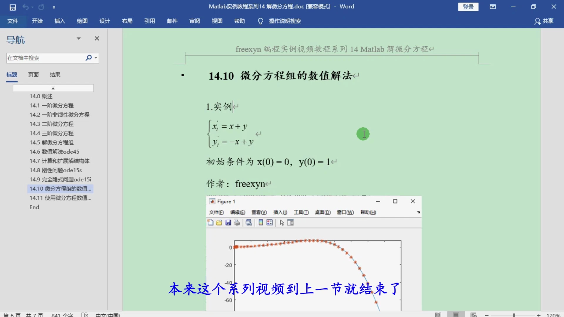 freexyn14|Matlab解微分方程数值解_哔哩哔哩_bilibili