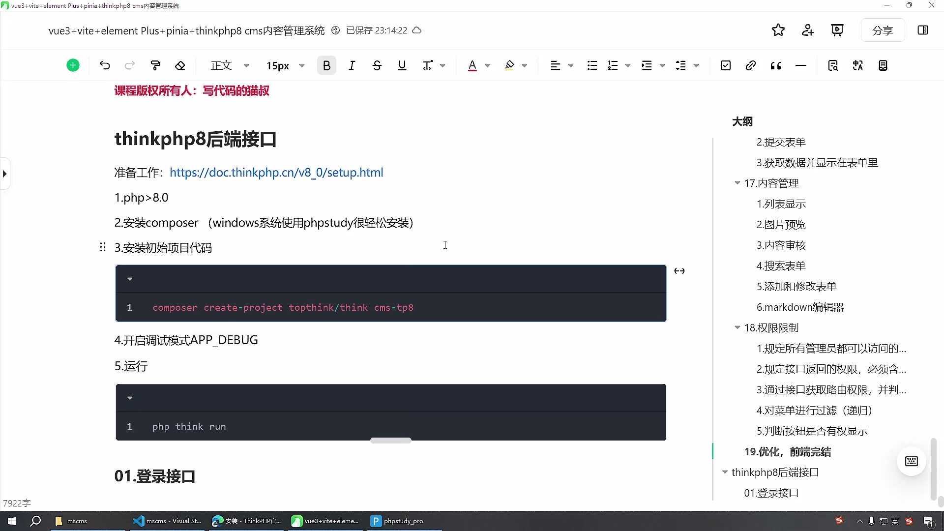 vue3+thinkphp8 cms内容管理系统_哔哩哔哩_bilibili