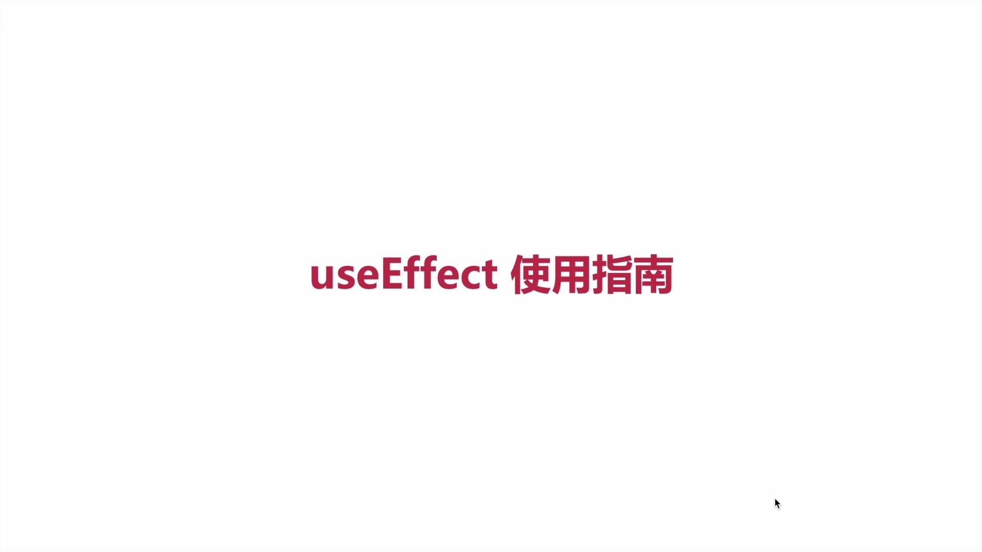 React18 从入门到实战（答疑+全套资料）_哔哩哔哩_bilibili