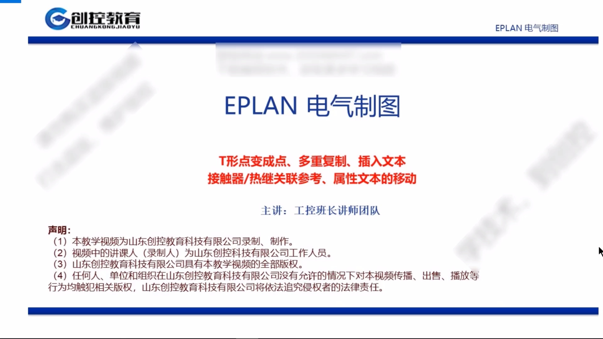 EPLAN电气制图课程_哔哩哔哩_bilibili