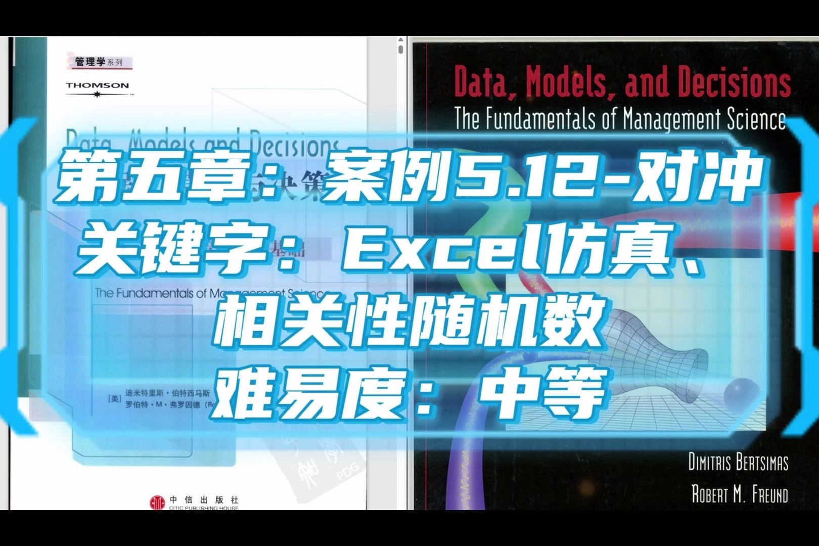 DMD数据模型与决策---刷题速通课程_哔哩哔哩_bilibili