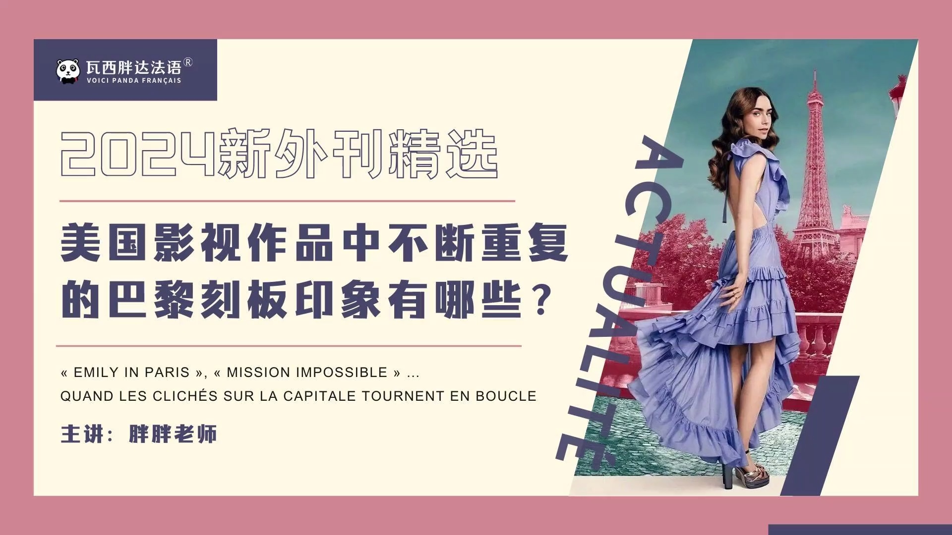 【B1/B2级别】法语外刊精读课程_哔哩哔哩_bilibili