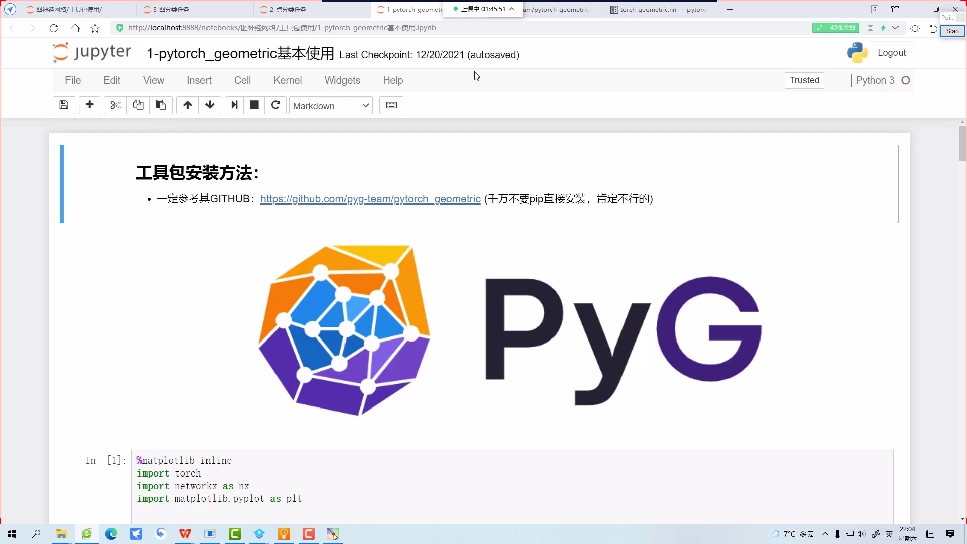 图神经网络实战【入门进阶】哔哩哔哩bilibili 