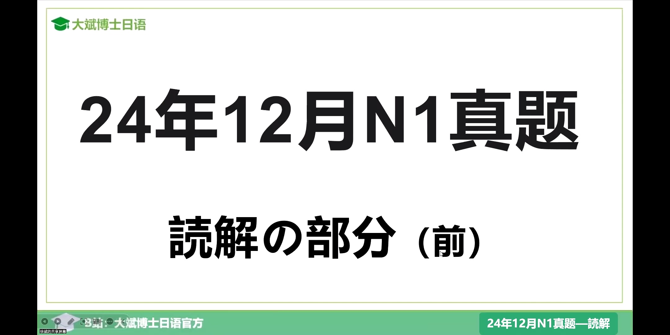 日语N1冲刺课程_哔哩哔哩_bilibili