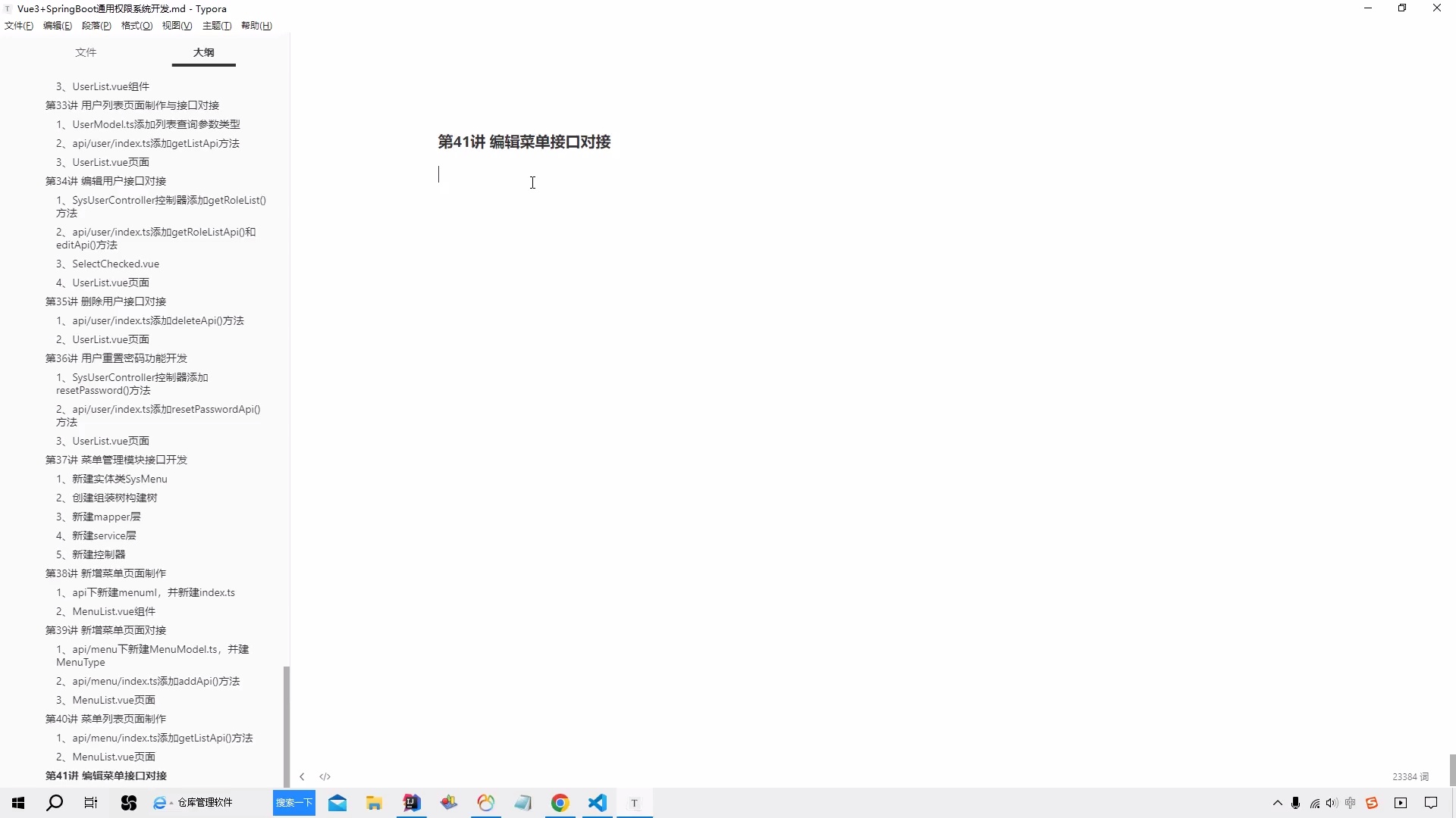 Vue3+SpringBoot项目实战权限系统_哔哩哔哩_bilibili