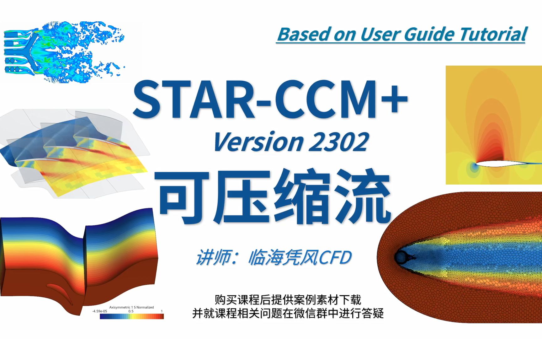 STAR-CCM+系列04-可压缩流体流动_哔哩哔哩_bilibili