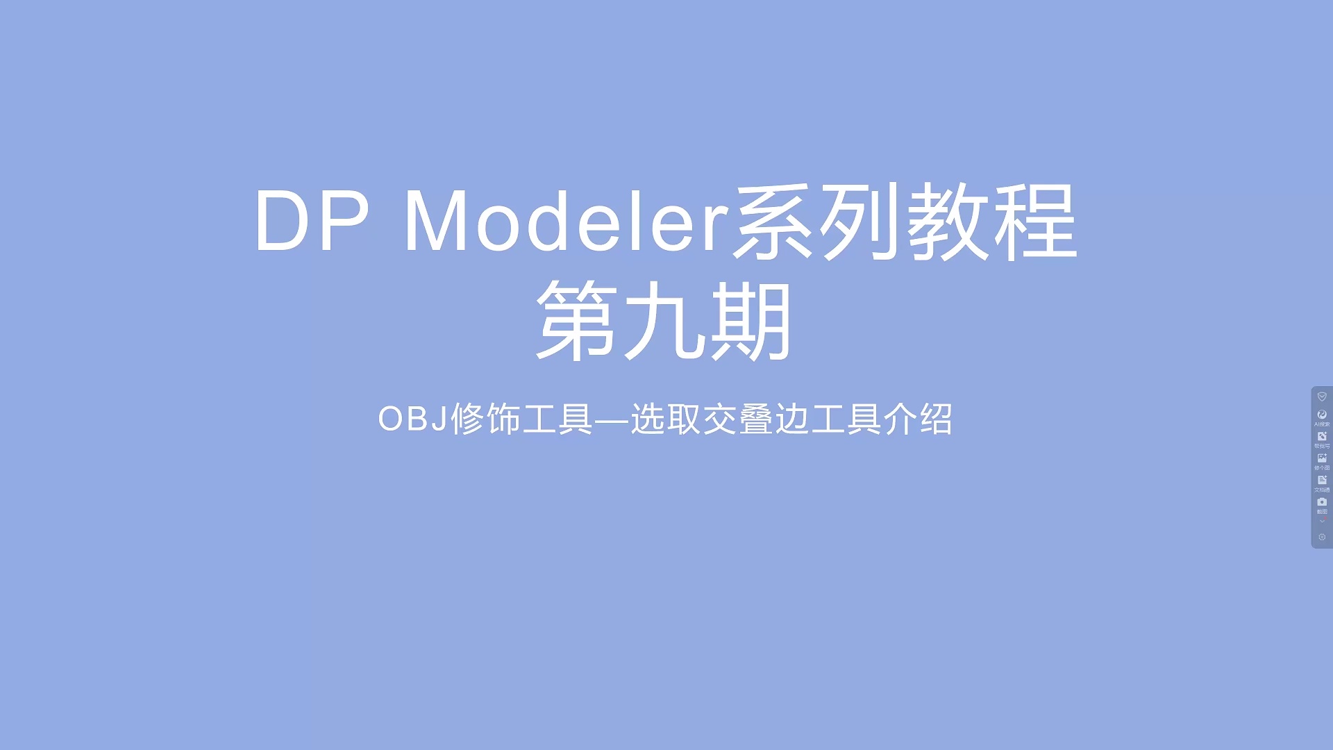 DPmodeler入门到精通详细教程_哔哩哔哩_bilibili