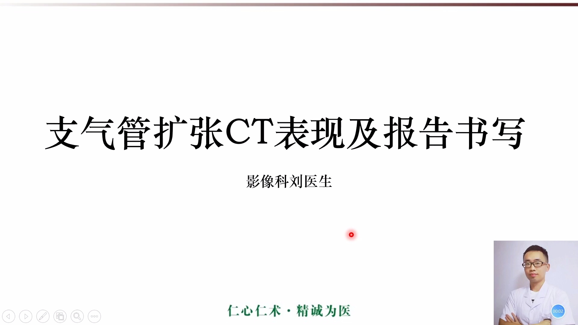 全身CT诊断与报告书写讲解学习班_哔哩哔哩_bilibili