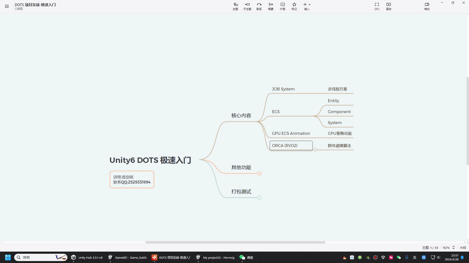 Unity6 DOTS万人同屏项目实战-官剑铭_哔哩哔哩_bilibili