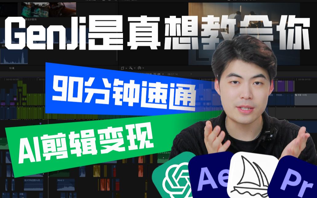 PR+AU+AE全能剪辑师入门班_哔哩哔哩_bilibili