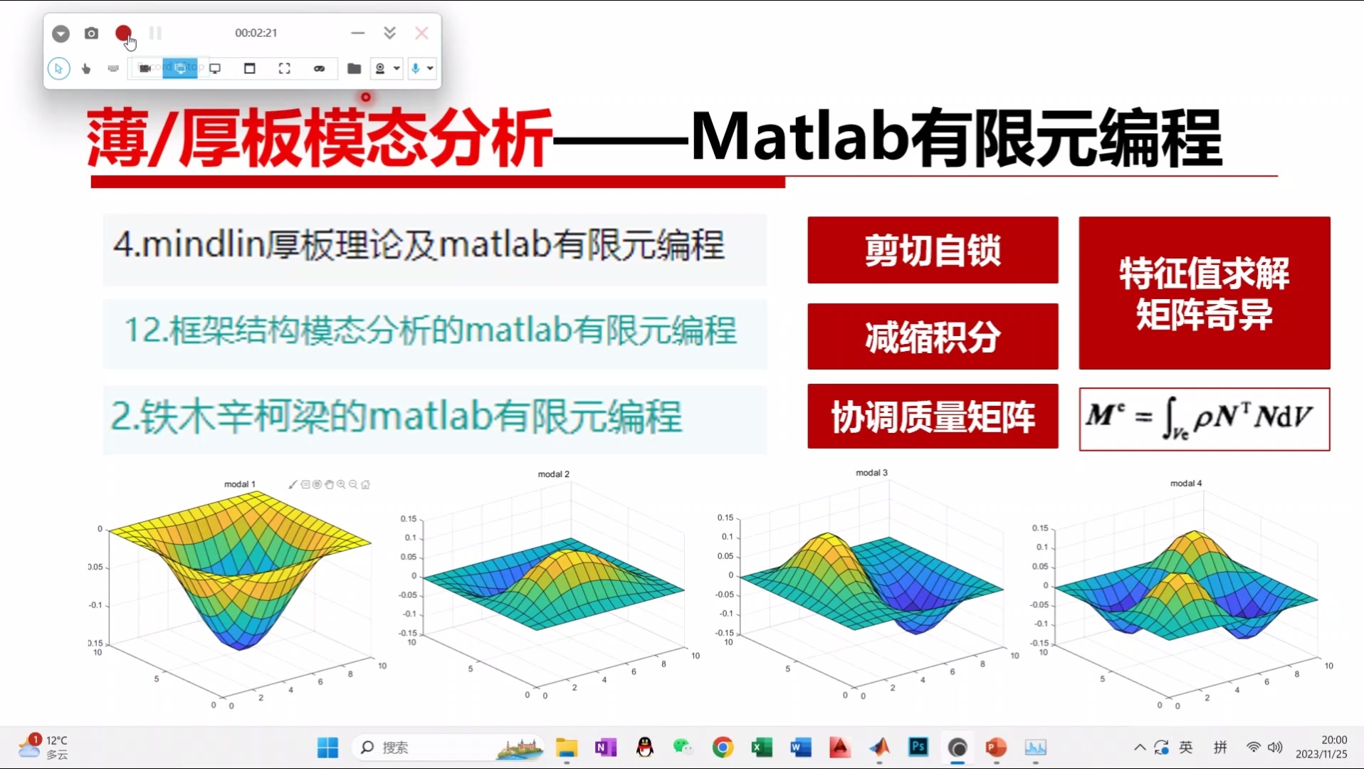 Matlab有限元编程从入门到精通（含案例源码）_哔哩哔哩_bilibili