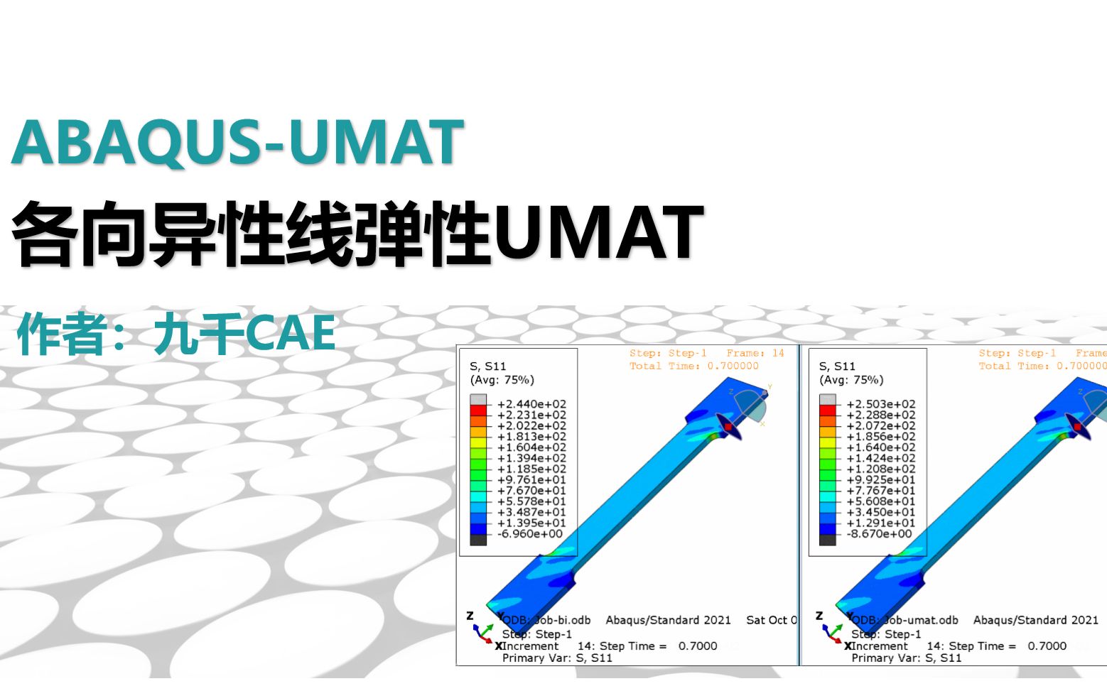ABAQUS UMAT各向异性线弹性UMAT_哔哩哔哩_bilibili