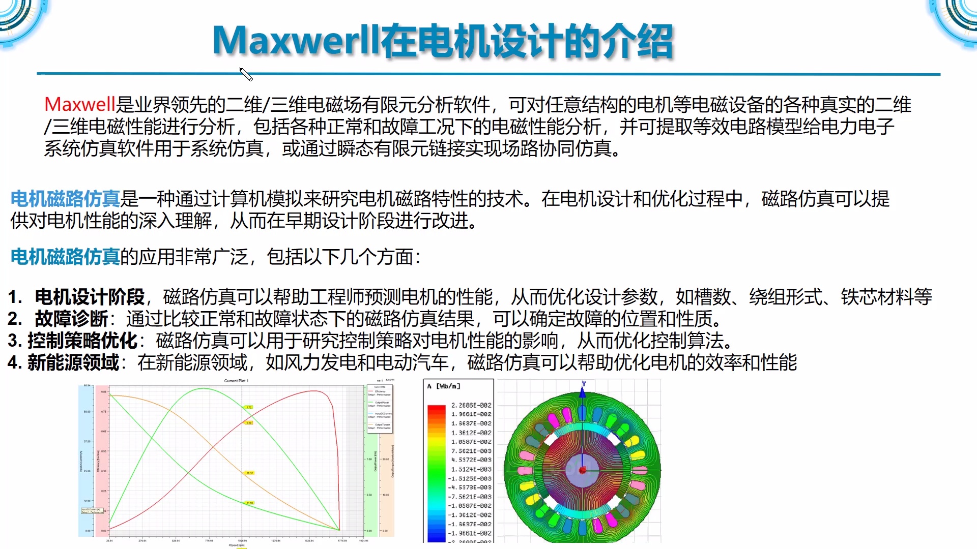 mexwell在永磁无刷电机中的运用_哔哩哔哩_bilibili