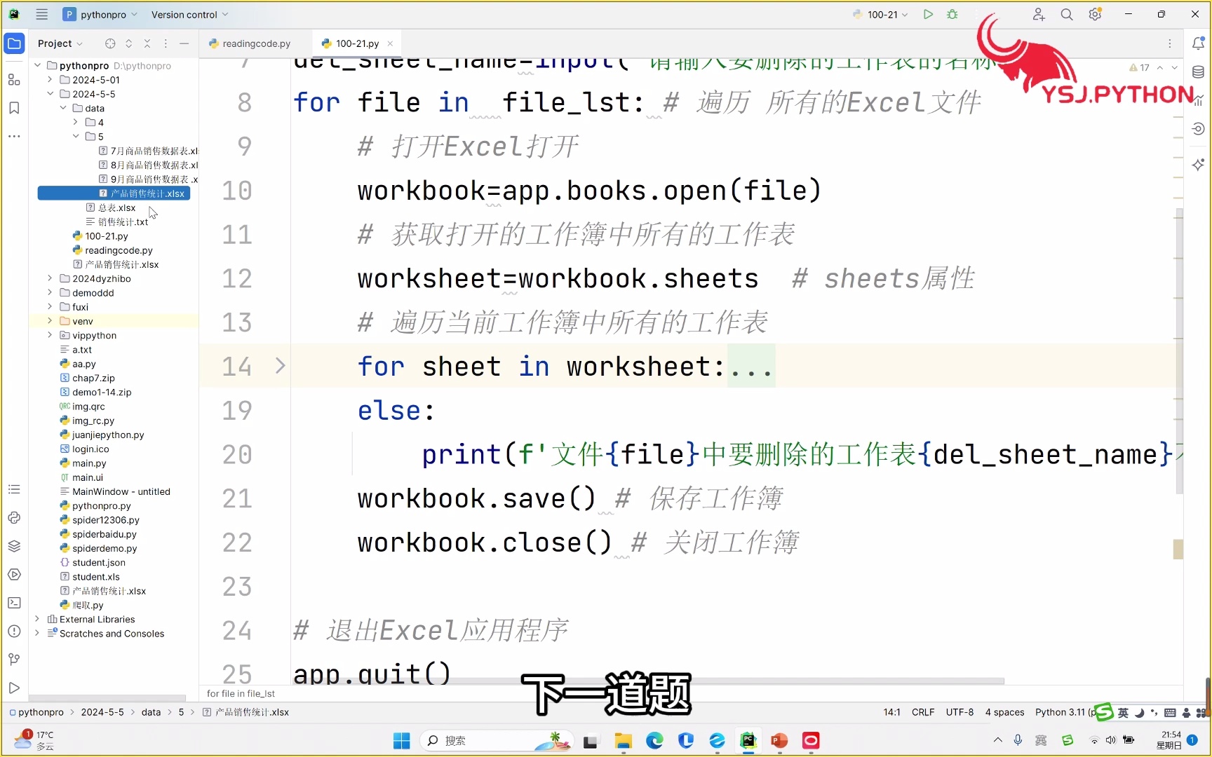 Python自动化高效办公103例（2025年）_哔哩哔哩_bilibili