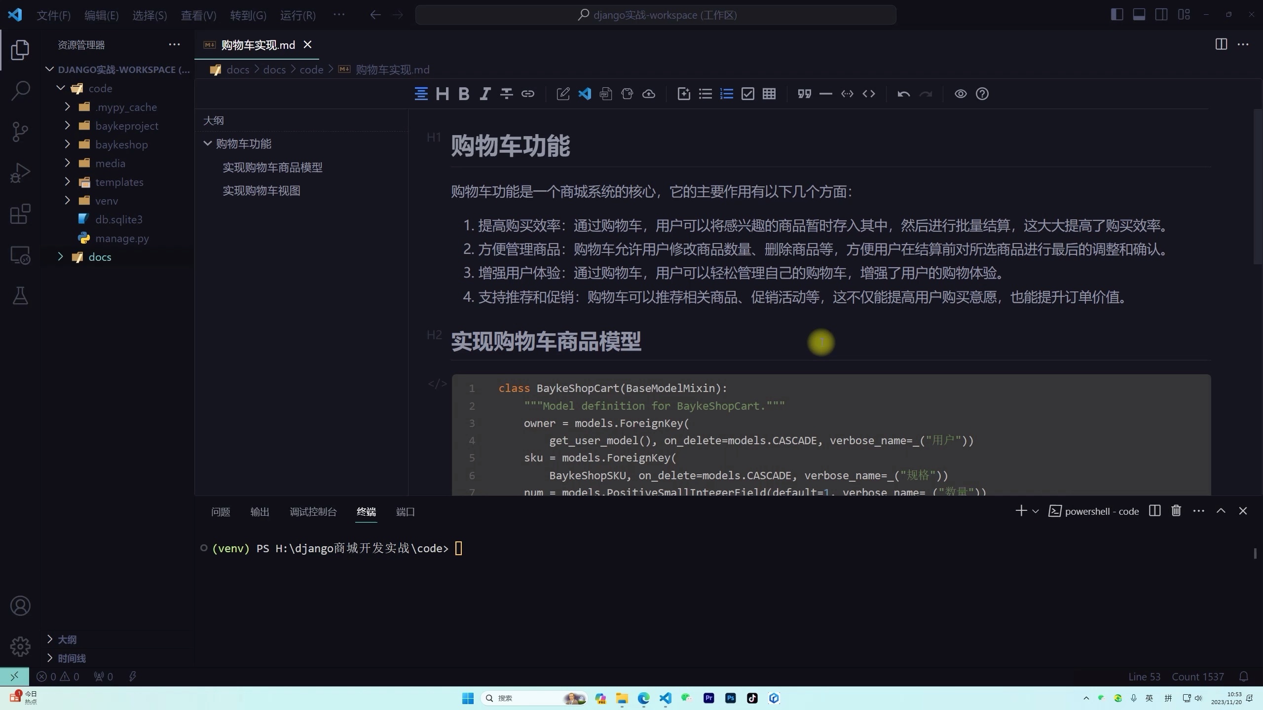 【轻编程】django全栈商城系统实战进阶_哔哩哔哩_bilibili