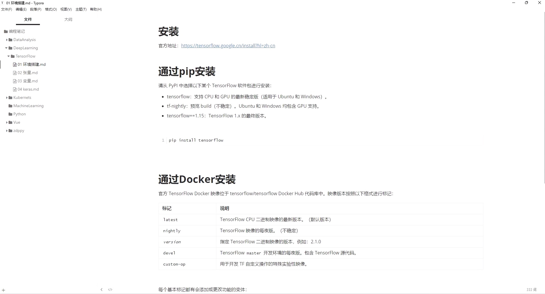 深度学习框架TensorFlow2快速入门教程_哔哩哔哩_bilibili