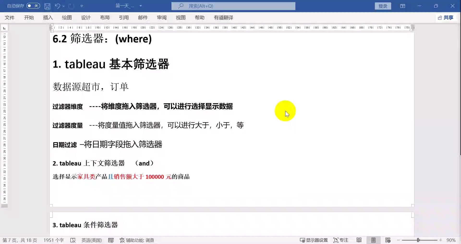 Tableau 2021 数据分析项目实战_哔哩哔哩_bilibili