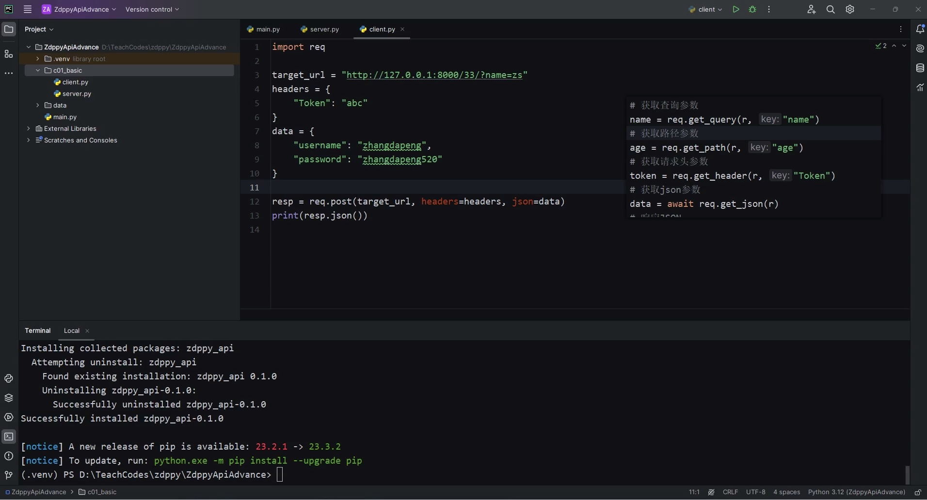 使用Python开发API时的一些高级用法_哔哩哔哩_bilibili